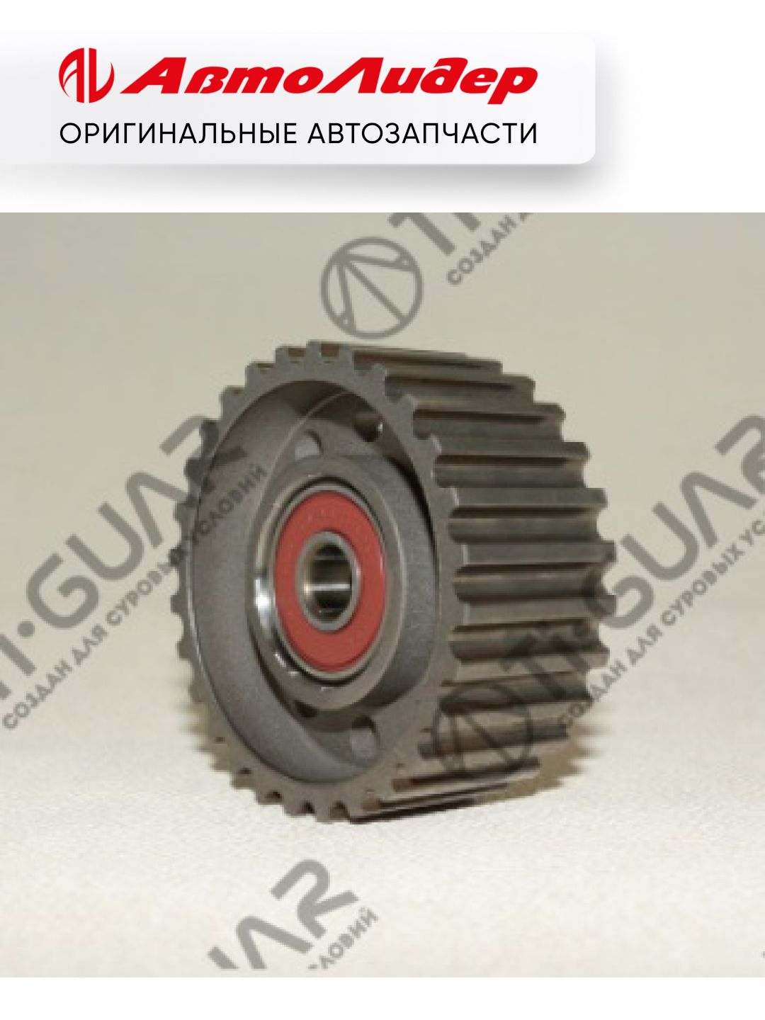 Обводной ролик ГРМ /TI-GUAR для Toyota 2L 2L-TE 2LT 3L 3LT (зубчатый ...