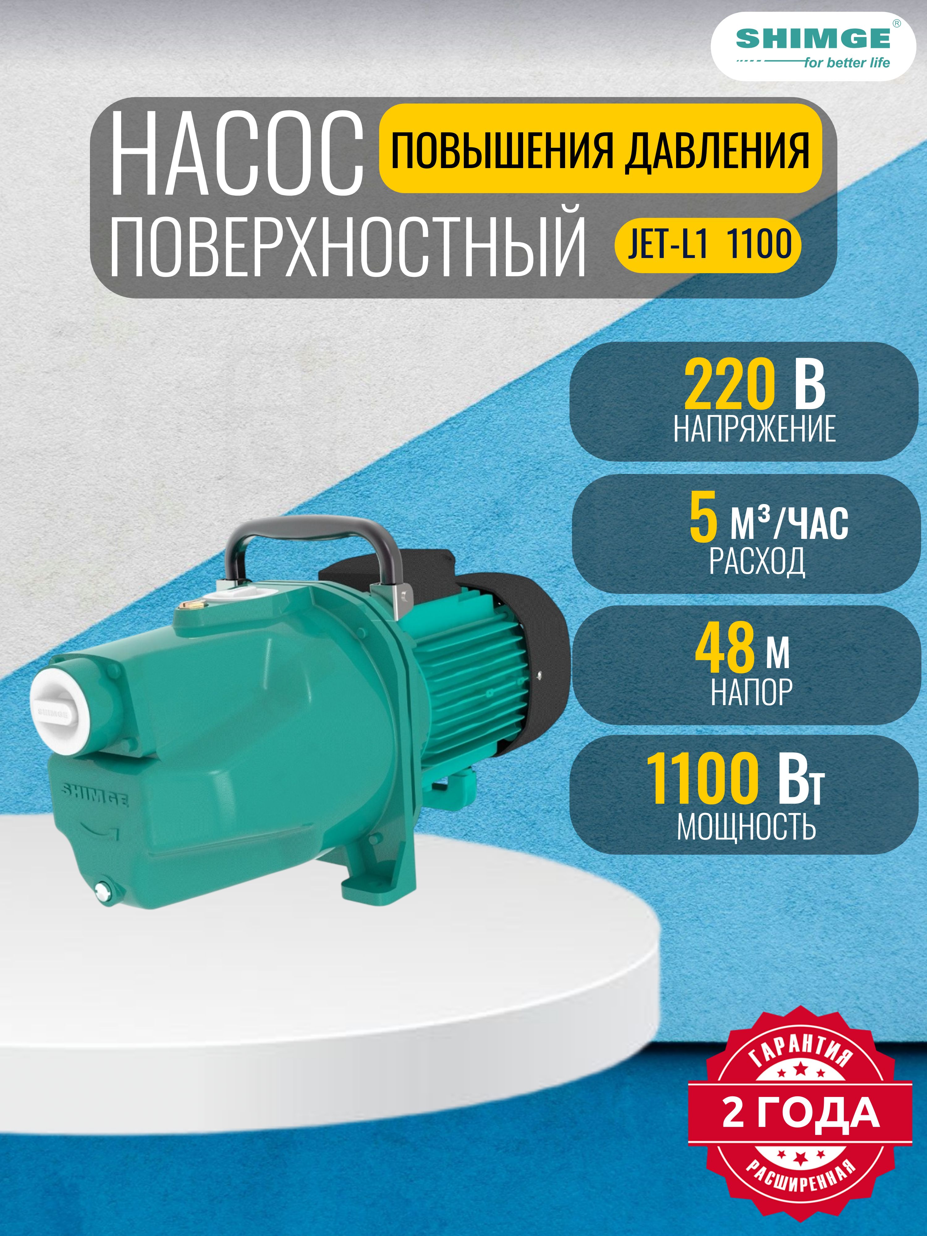 Насосная станция SHIMGE JET-L1, 220 л/мин купить c доставкой на OZON по ...