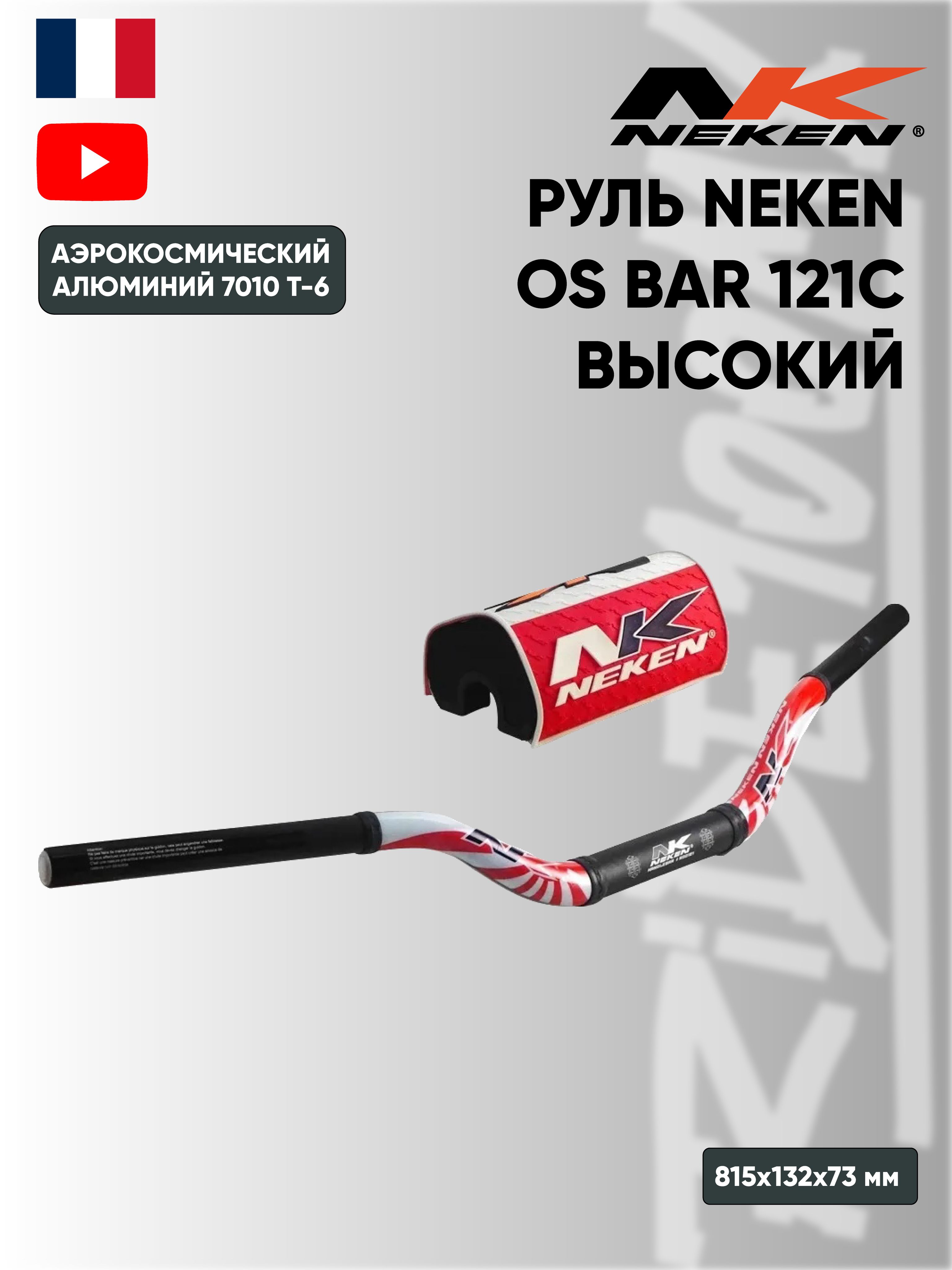 Руль эндуро 28мм Neken OS BAR 121 JAPAN EDITION купить c доставкой на ...