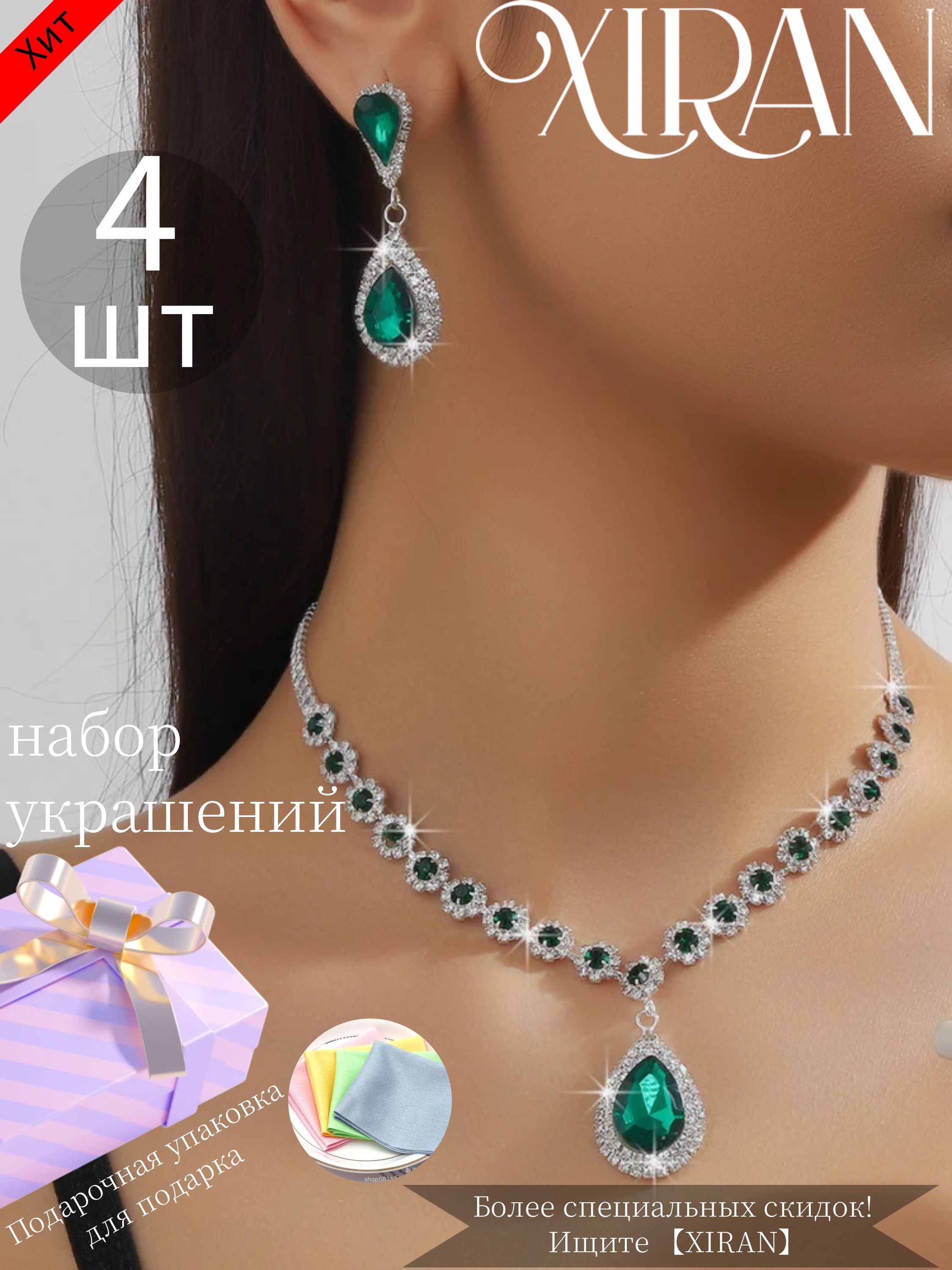 XIRAN Комплект украшений Медь купить на OZON по низкой цене (3162342652)