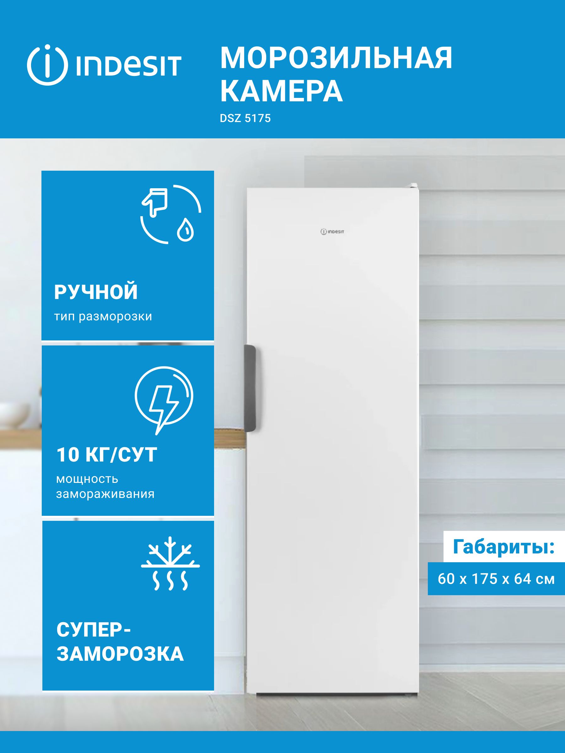 Морозильная камера Indesit DSZ 5175, белый купить на OZON по низкой ...
