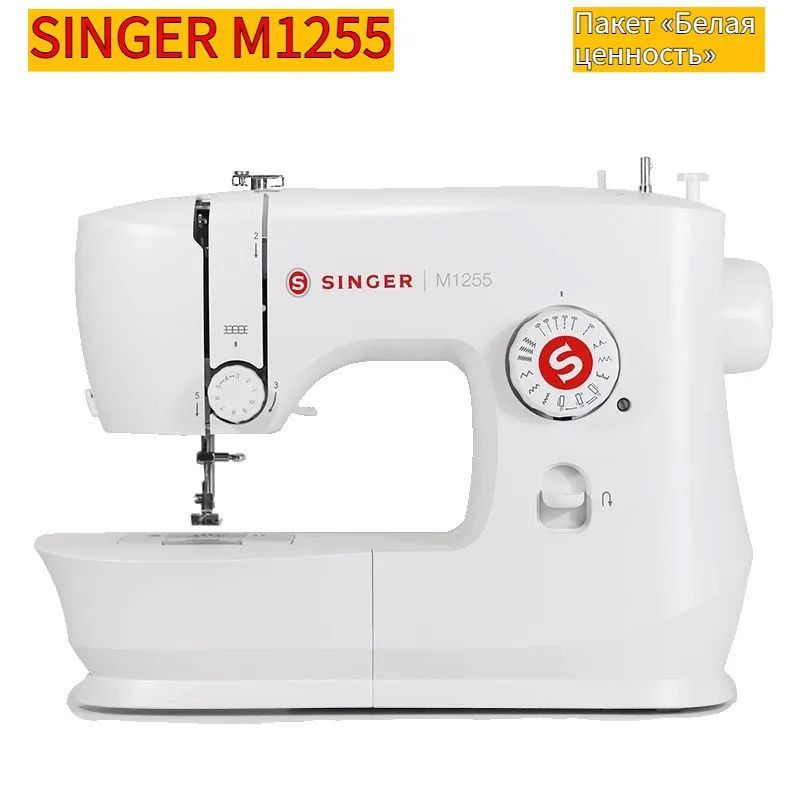 Швейная машина SINGER M1255 купить на OZON по низкой цене (3168498486)