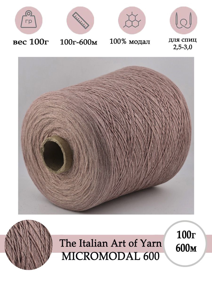 Итальянская бобинная пряжа для вязания The Italian Art of Yarn ...
