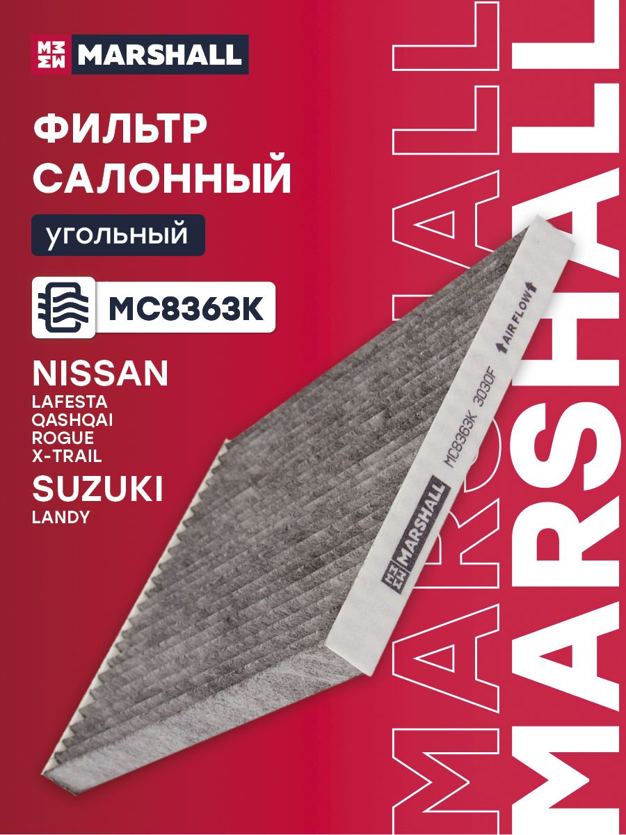 Фильтр салонный угольный Nissan Ниссан LAFESTA, Qashqai Кашкай, SERENA ...
