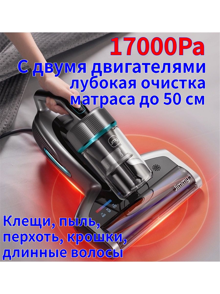 Пылесос для удаления клещей Lexy Jimey M7Pro/B801 Мощная очистка ...