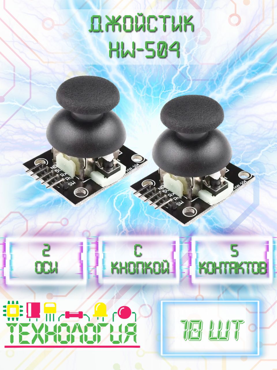 Модуль двухосевого джойстика KY-023/HW-504 для Arduino (10шт) купить на ...