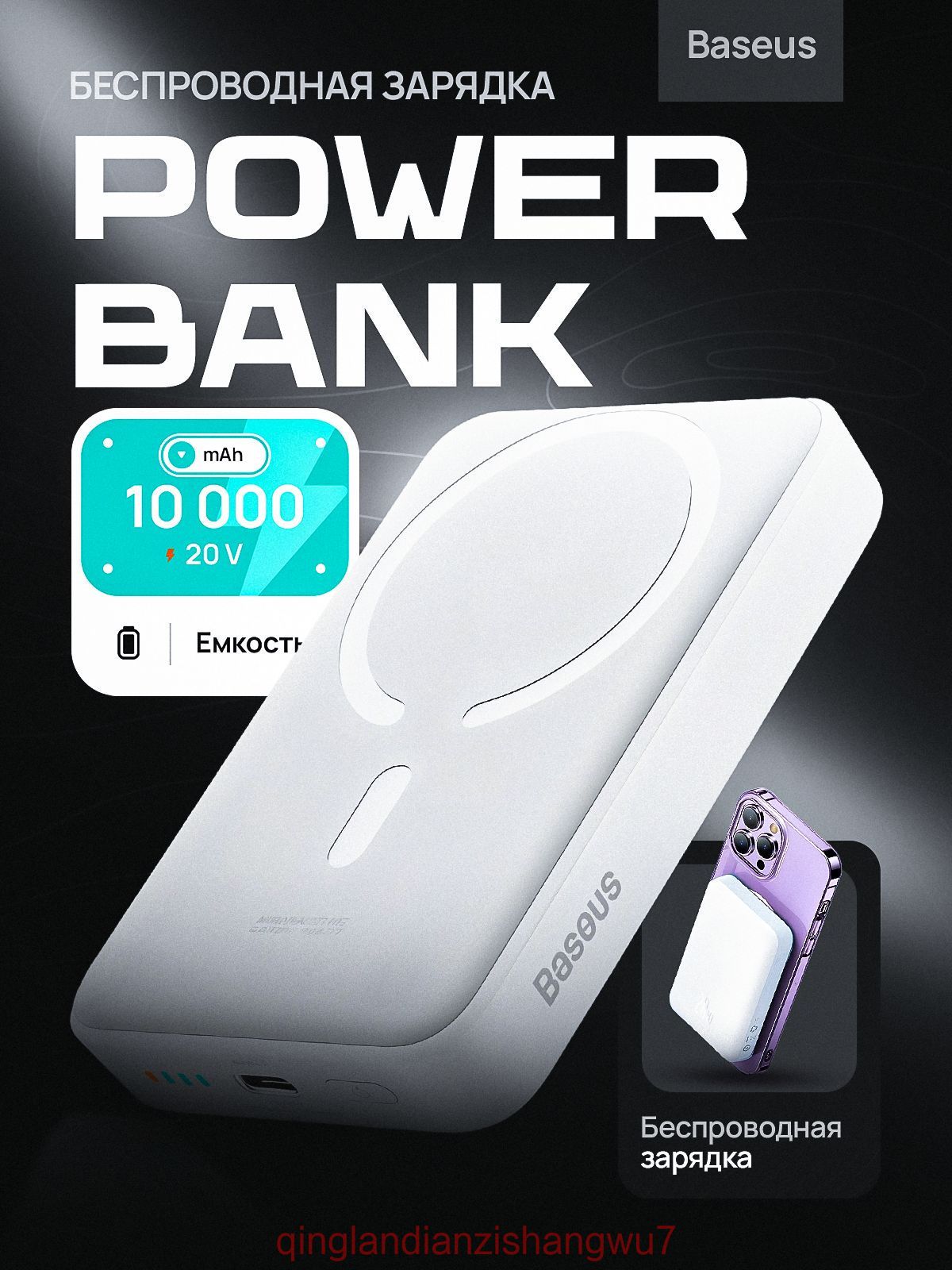 Внешний аккумулятор Baseus 10000 мАч с быстрой зарядкой 20W, Power Bank ...