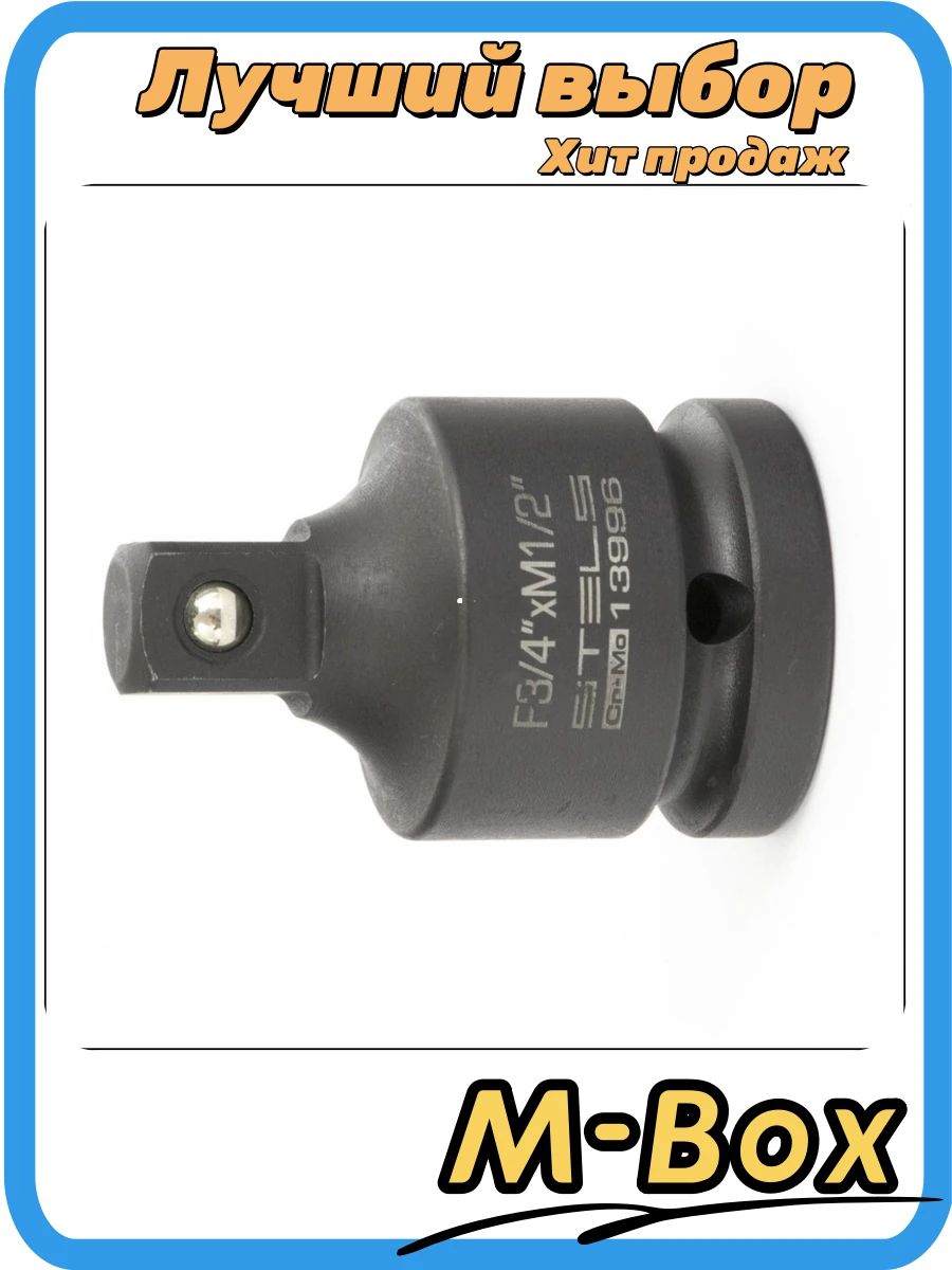 Переходник ударный F3/4 x M1/2 Stels,13996 купить на OZON по низкой ...