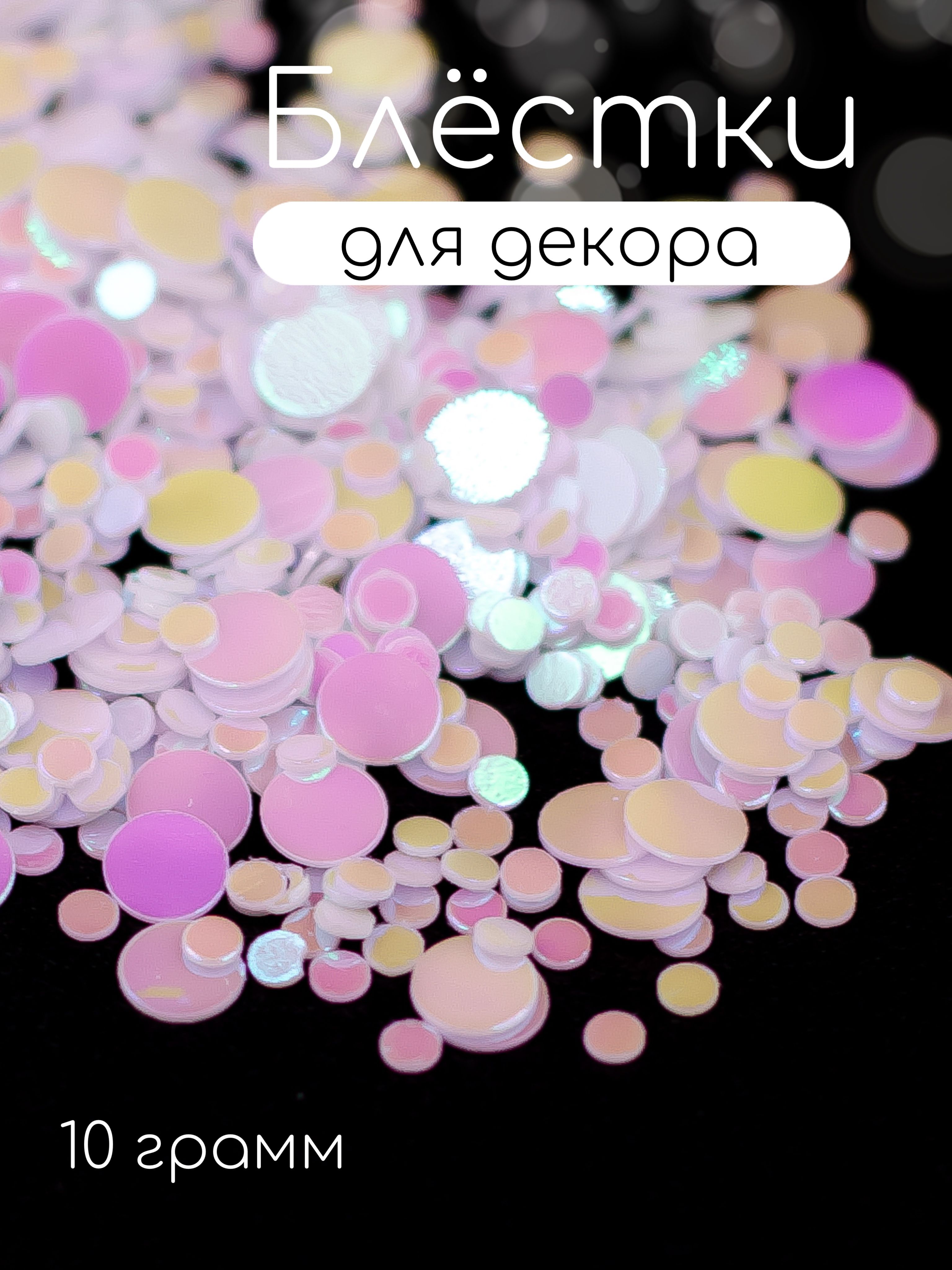МодноеХобби.38 Глиттер/ 10 г. купить на OZON по низкой цене (3236253992)