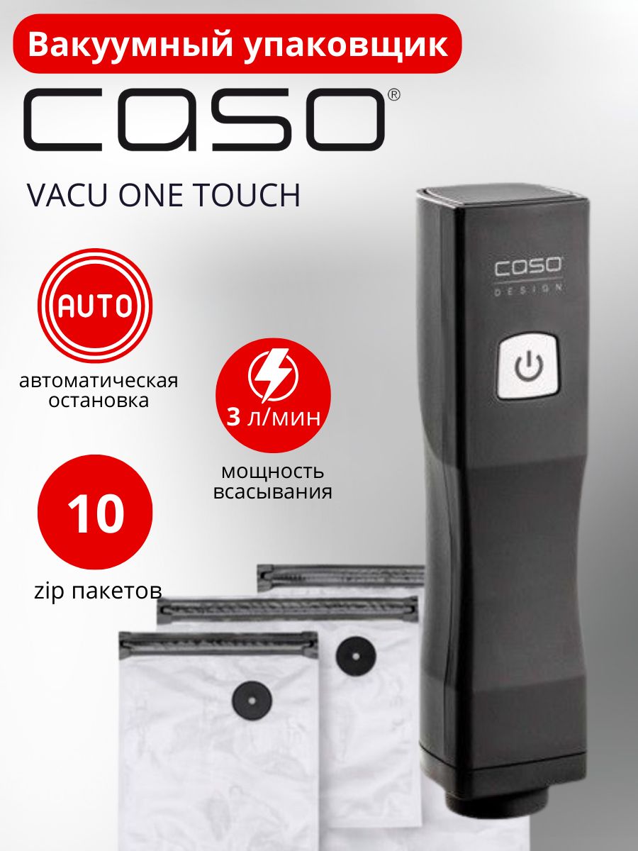 Ручной вакуумный упаковщик CASO Vacu OneTouch купить на OZON по низкой ...