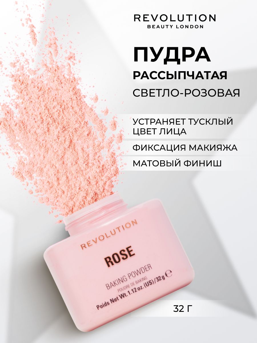 MAKEUP REVOLUTION Пудра для лица рассыпчатая фиксирующая, розовая ...