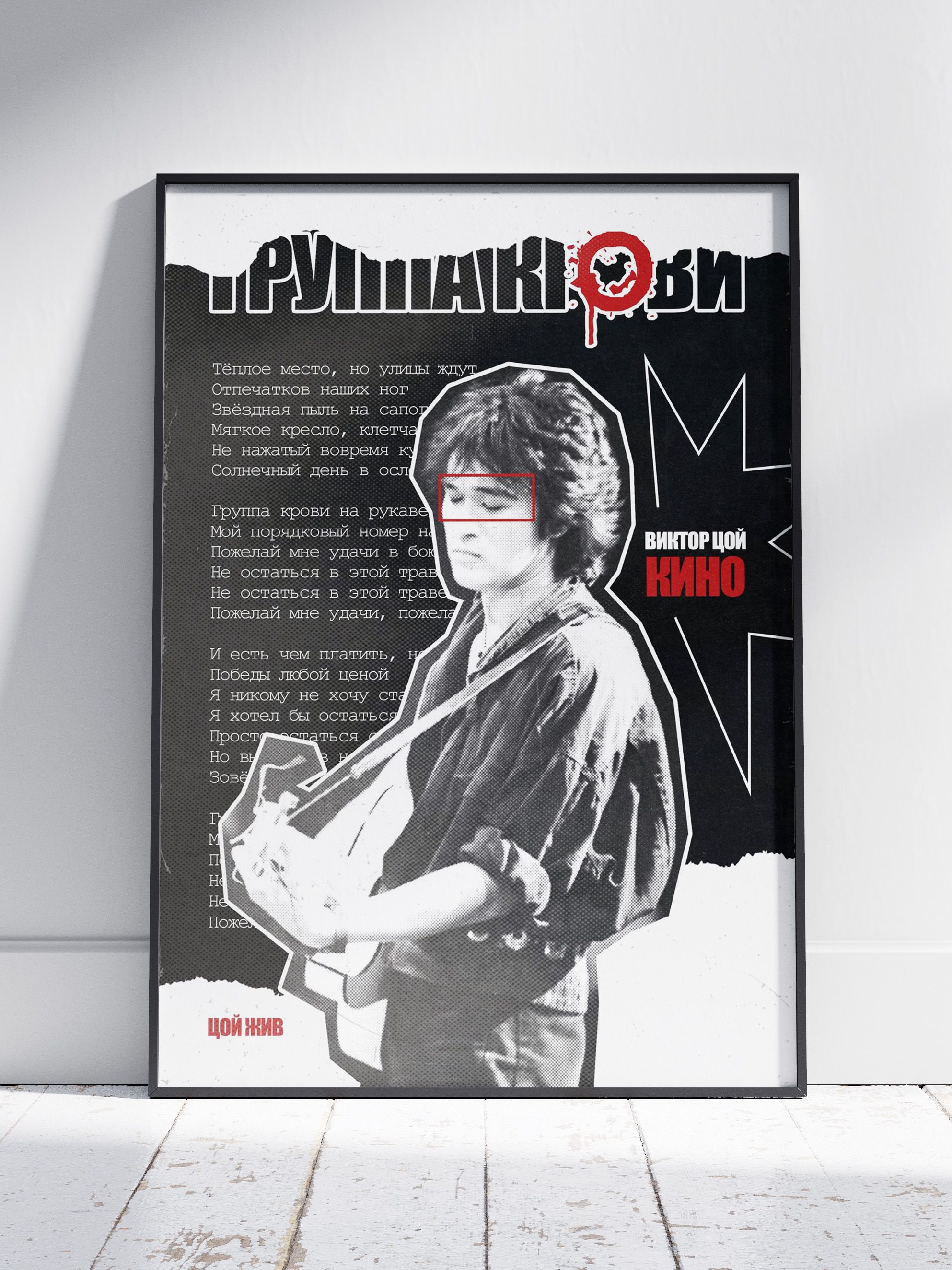 Постер HEAVEN POSTER Люди, Арт Виктор Цой 16, 30 21 купить c доставкой ...