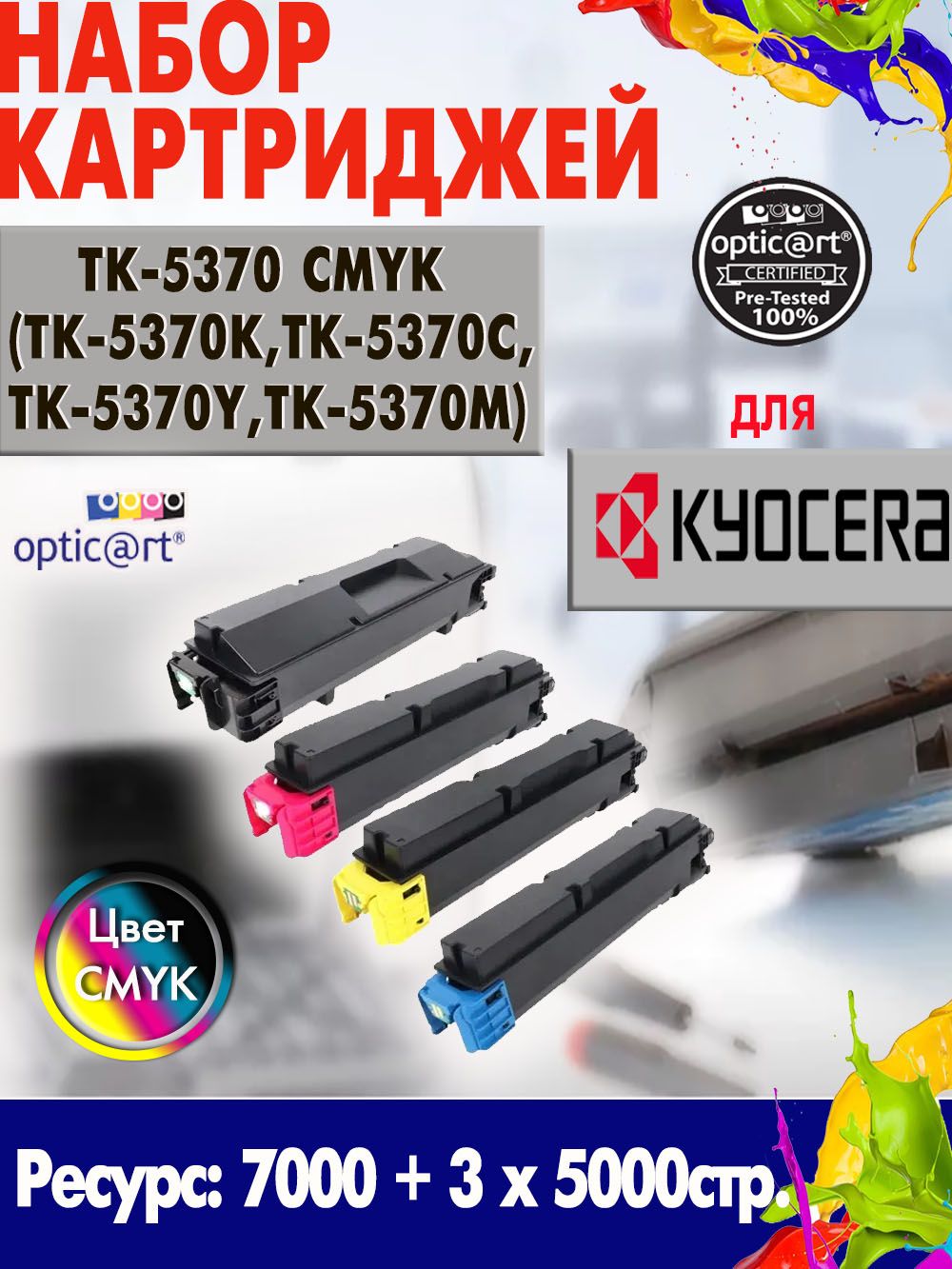 Тонер-картридж Opticart TK-5370, Набор CMYK, для лазерного принтера ...