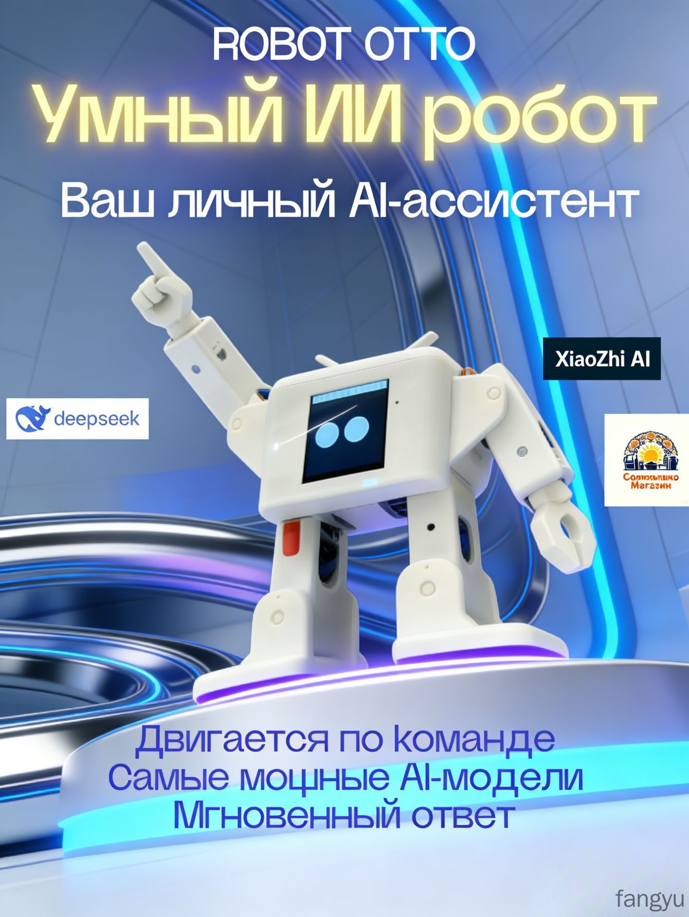 TOY ROBOT OTTO Ai робот DeepSeek EMO купить на OZON по низкой цене ...