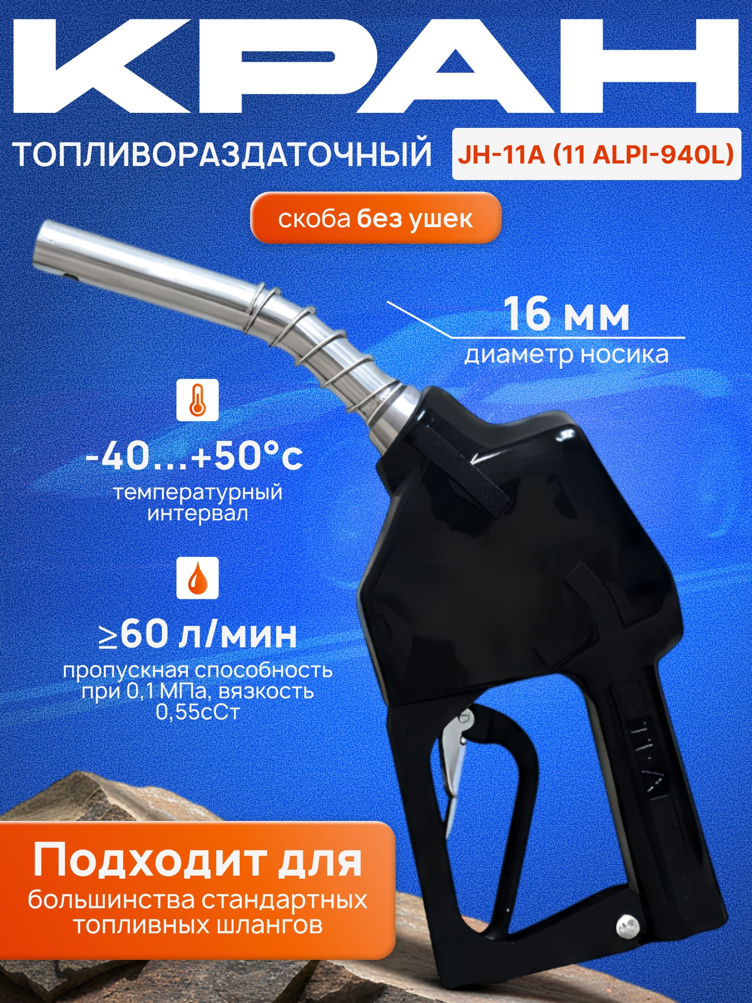 Кран топливораздаточный (тип OPW 11A) без магнита и ушек (носик 16мм ...