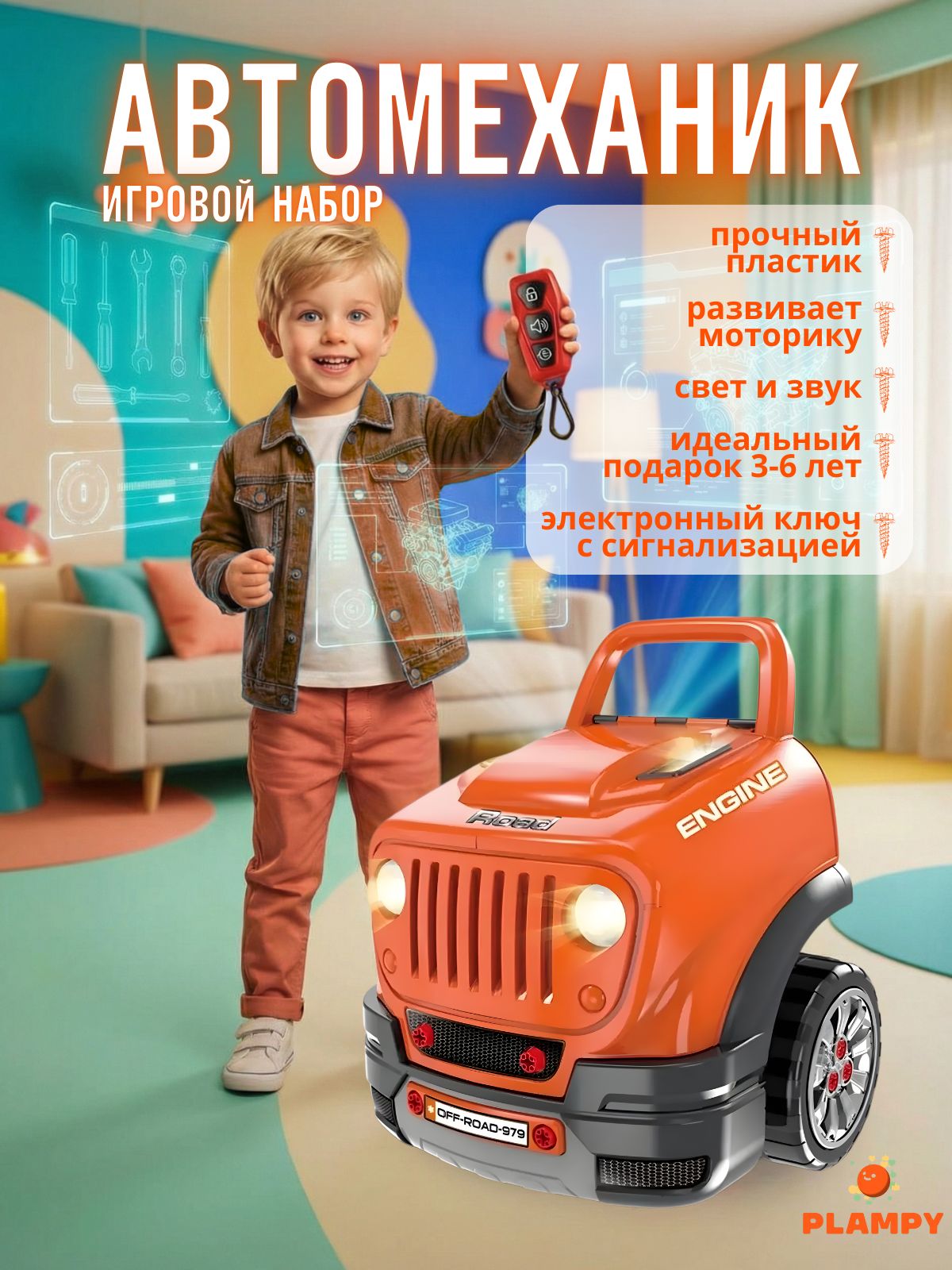 Игровой набор конструктор Автомеханик Джип Plampy, интерактивная ...