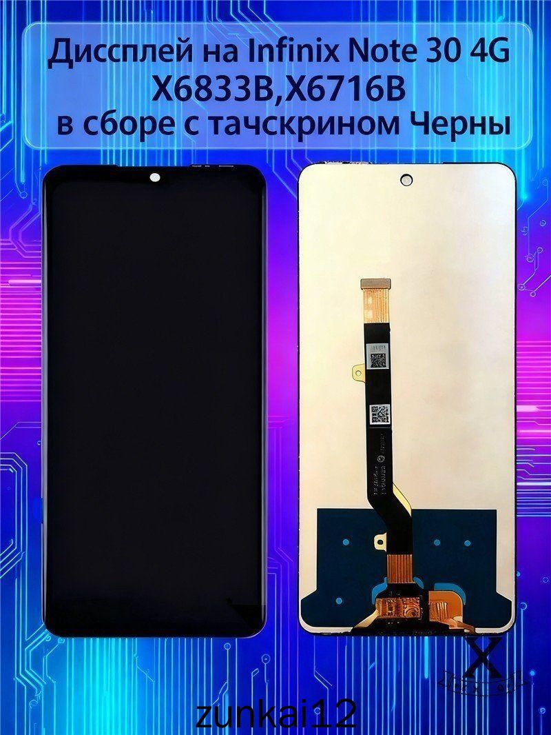 Дисплей на Infinix Note 30 4G X6833B,X6716B в сборе с тачскрином Черны ...
