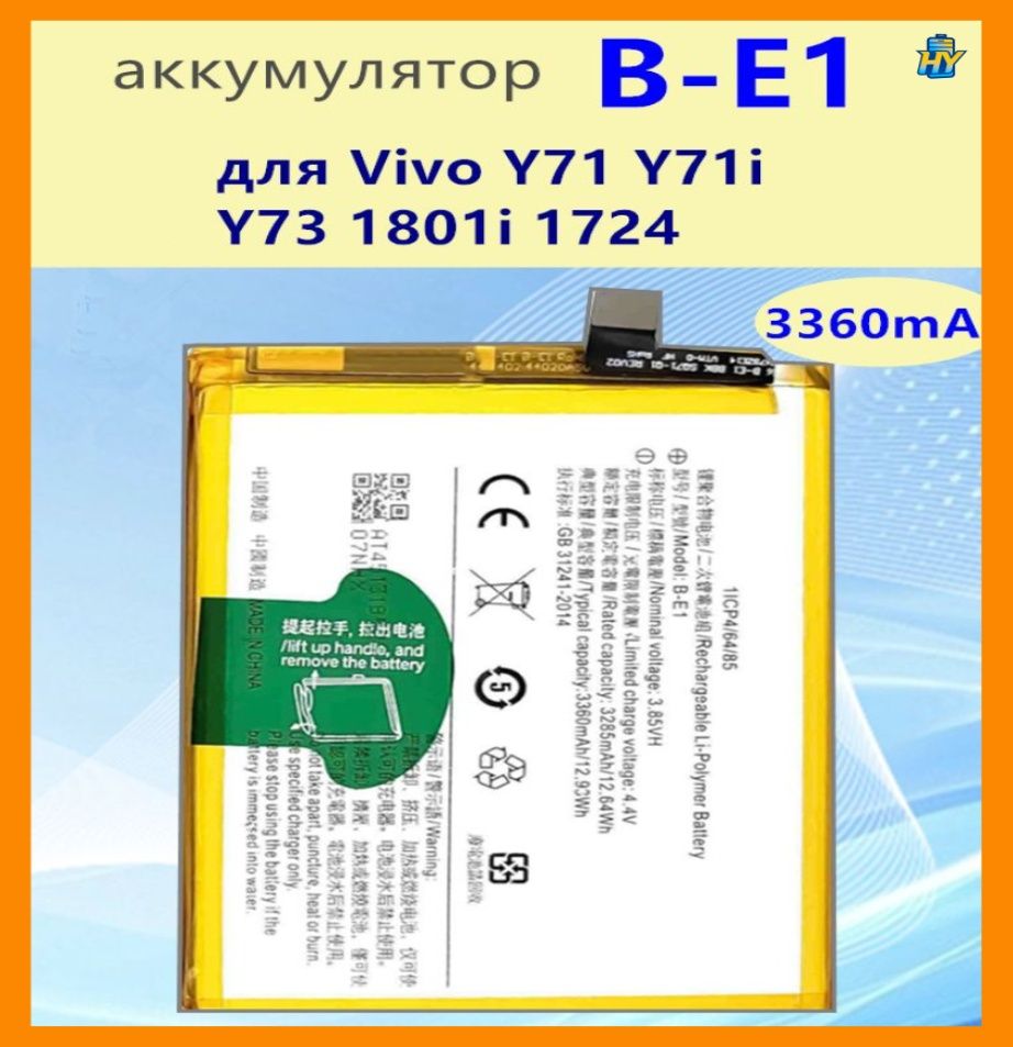 Аккумулятор B-E1 для телефонов Vivo Y71 Y71i Y73 1801i 1724 3360 мАч ...