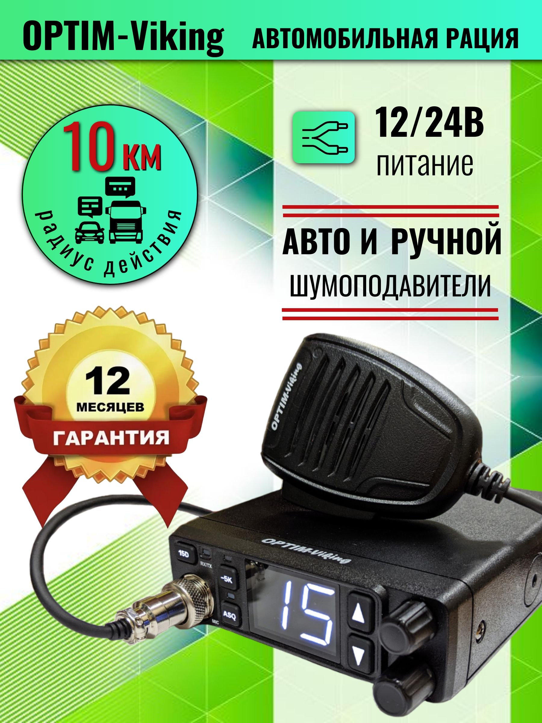 Радиостанция OPTIMCOM Optim, 40 каналов купить c доставкой на OZON по ...