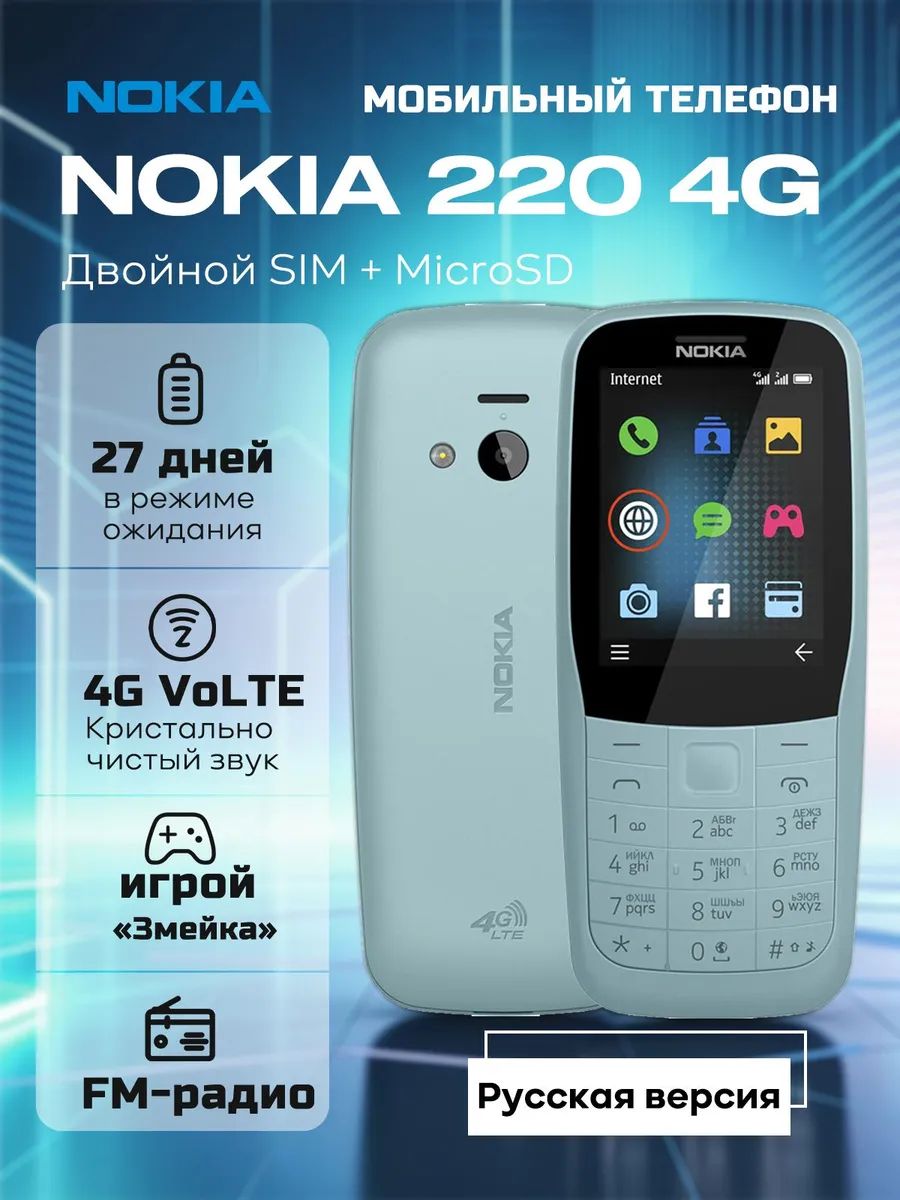 Nokia Мобильный телефон Nokia 220 4G (2019), Кнопочный телефон Нокиа с ...