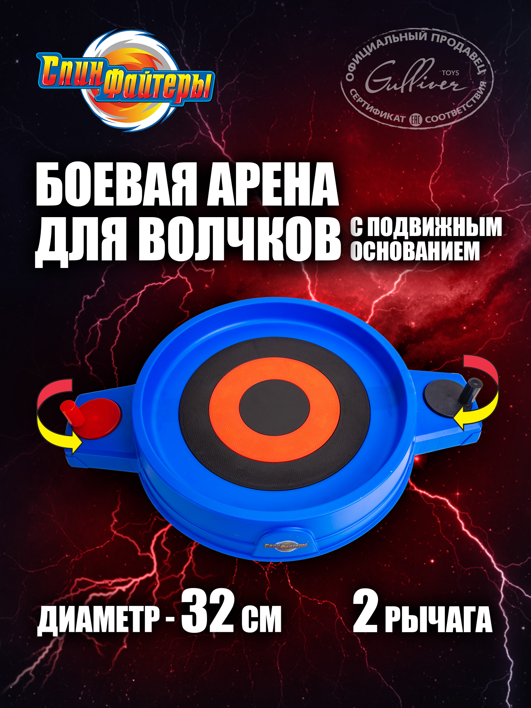 Боевая арена Spin Fighters, Спинфайтер, TL0914 купить на OZON по низкой ...