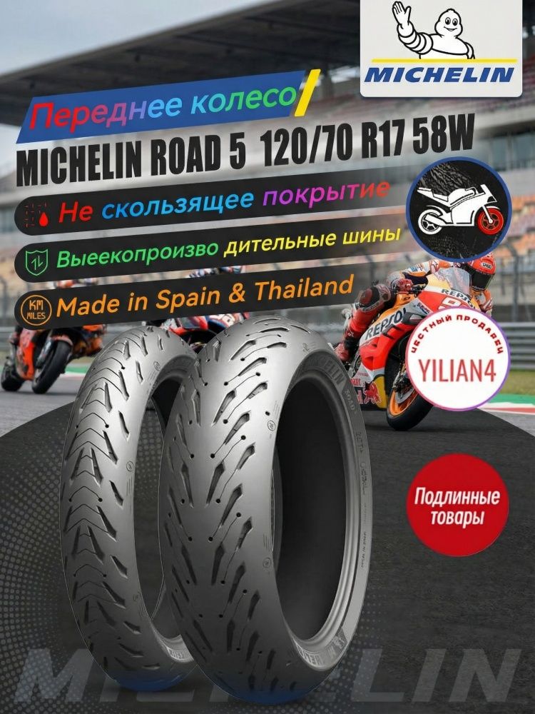 Michelin Road 5 120 70 Zr17