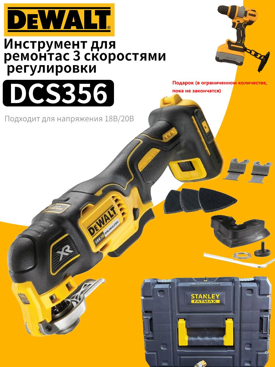 Инструмент для ремонта бесщеточный DCS356, 20 В, 3 режима скорости ...