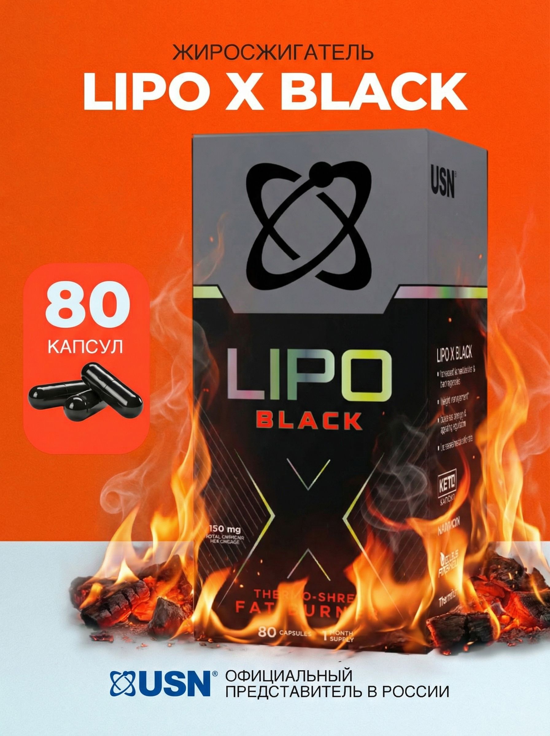 USN Lipo X Black 80 капсул / Жиросжигатель для снижения веса и энергии ...