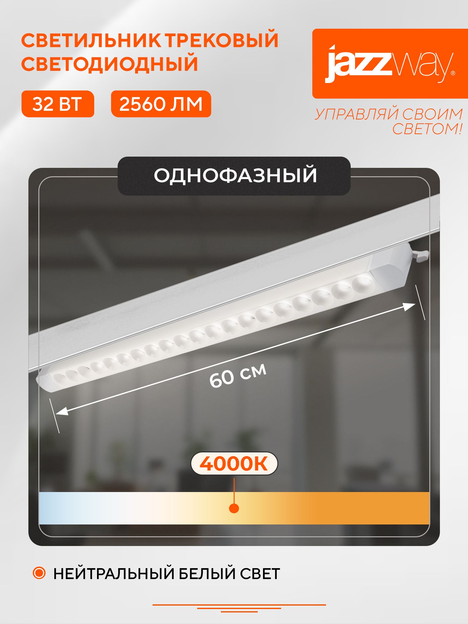 Трековый светильник PTR 4432R 32W 4000K белый купить на OZON по низкой ...