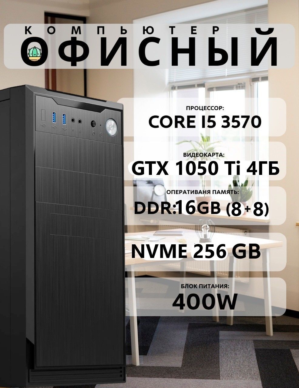 Системный блок (Intel Core i5-3570, RAM 16 ГБ, SSD 256 ГБ, NVIDIA ...