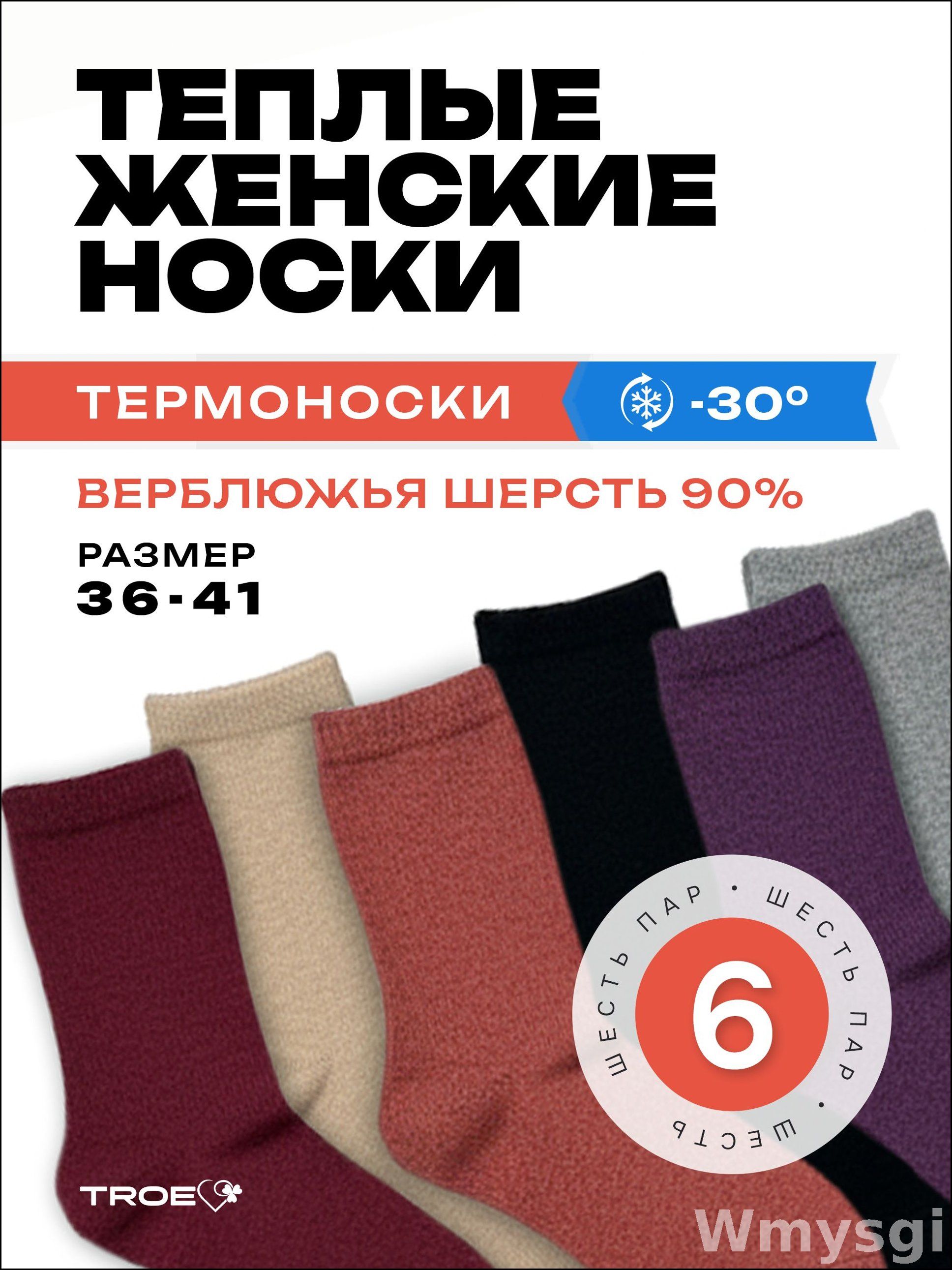 Носки Женский TROE, размер 38, 40 Верблюжья шерсть Горные лыжи ...