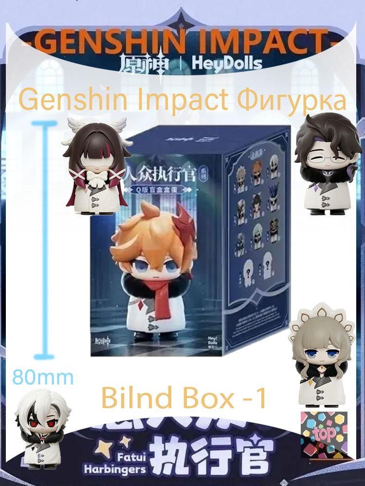 Genshin Impact Фигурка / Fatui Blind Box-1 шт Случай ная 7CM купить на ...