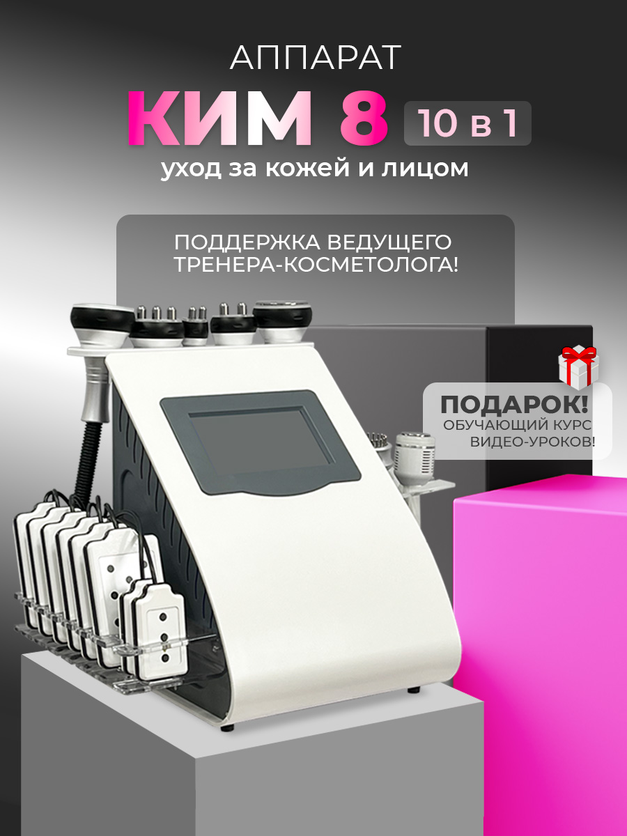DEVICE-COSMO Косметологический комбайн купить на OZON по низкой цене ...