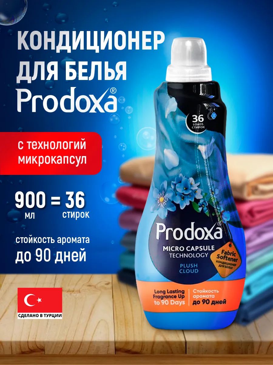 Кондиционер для белья PRODOXA Мягкость с технологией микрокапсул, 900 ...
