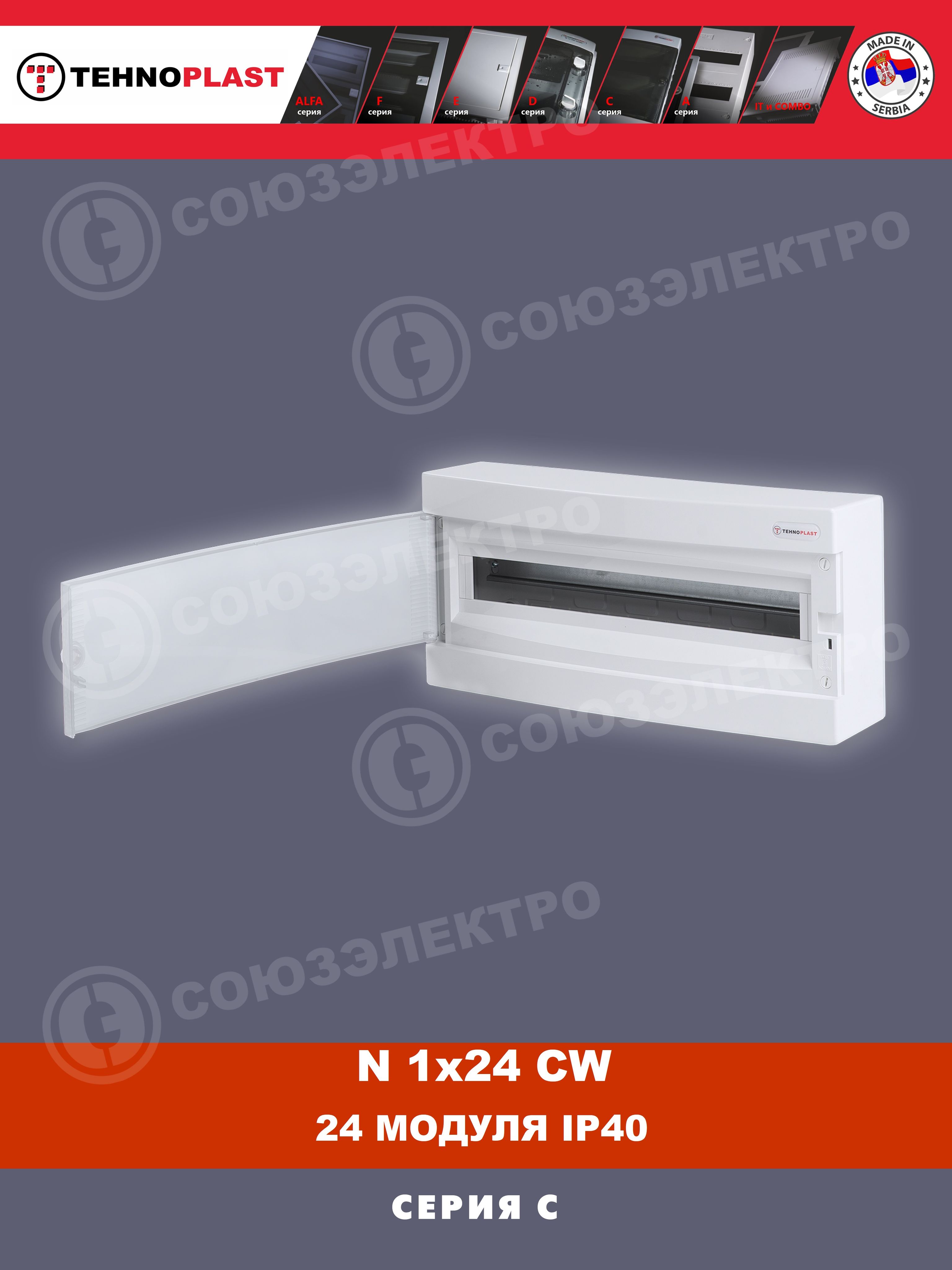 Щит распределительный навесной на 24 модуля TEHNOPLAST N1x24-CW белая ...