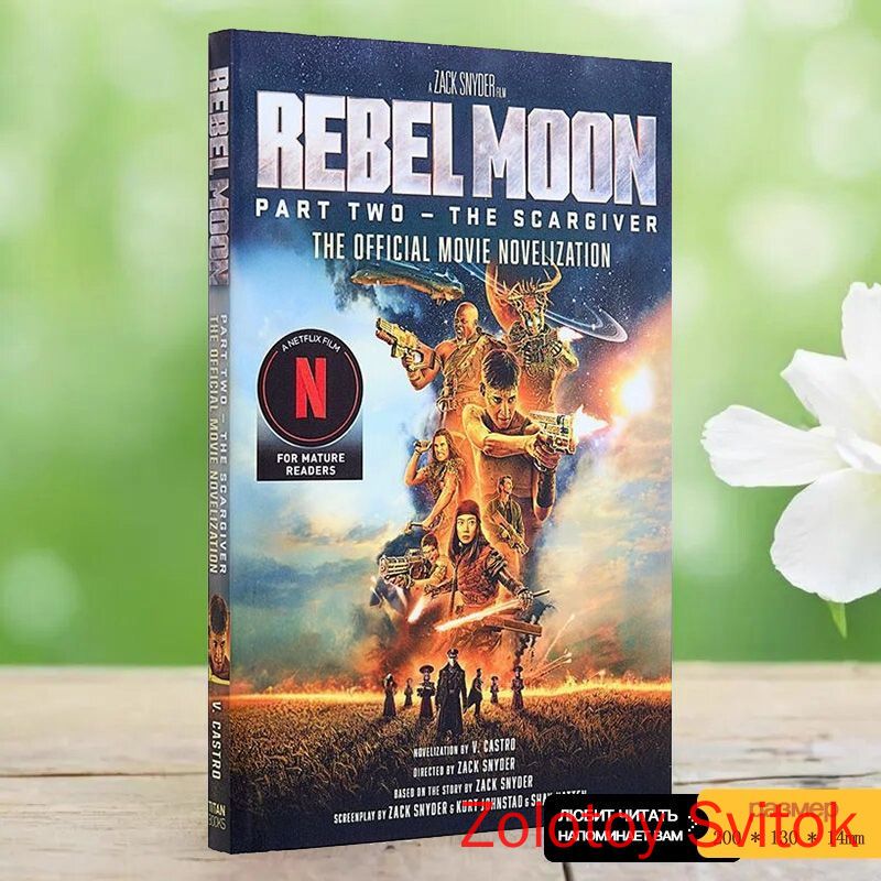 книги художественная литература: Rebel Moon Part Two The Scargiver V ...
