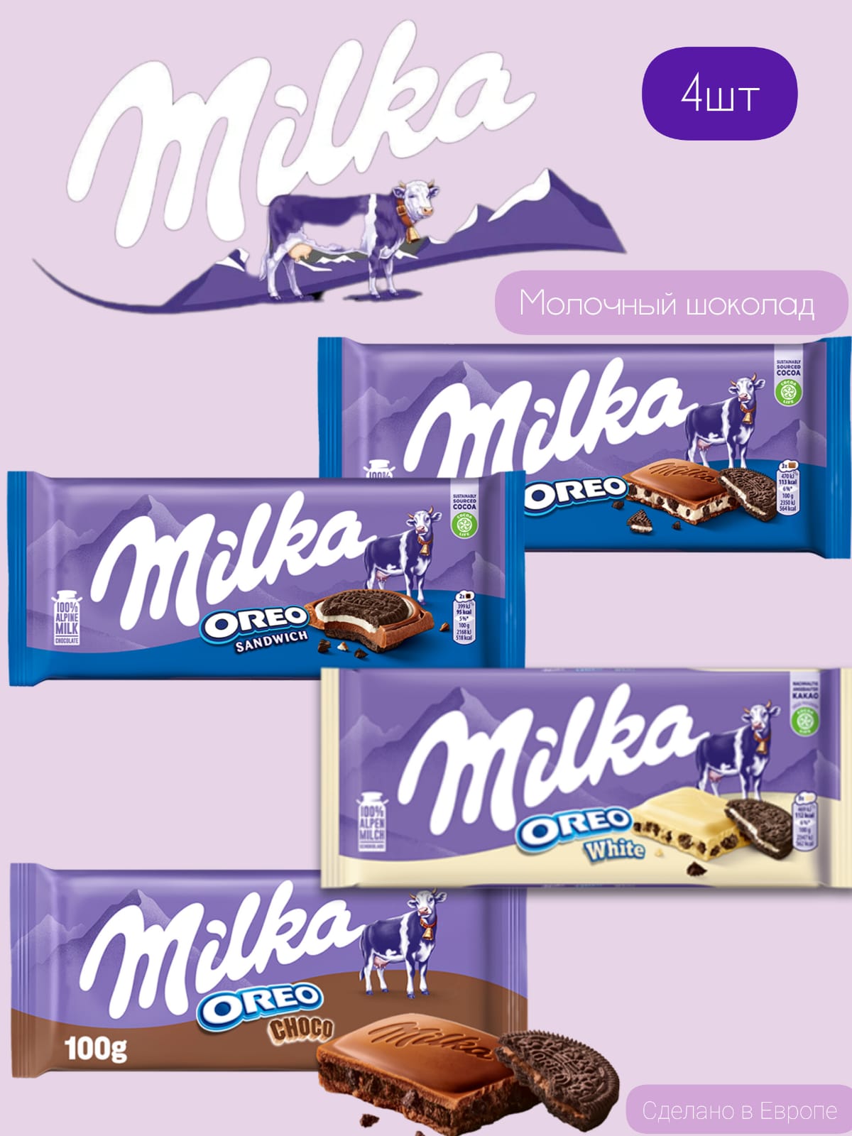Шоколад плиточный Milka Oreo White, Brownie, Classic / Милка Орео белый ...