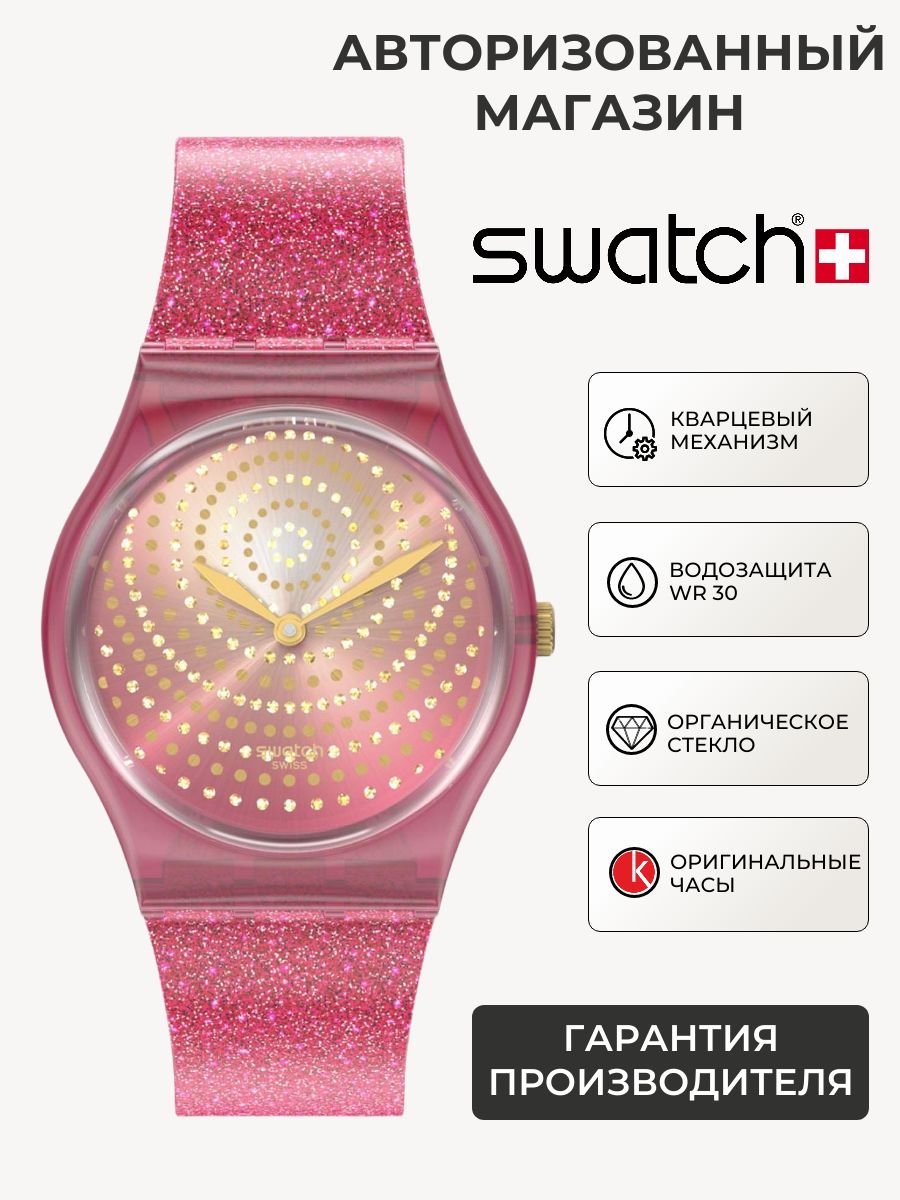 Швейцарские кварцевые часы женские наручные Swatch Holiday Collection ...