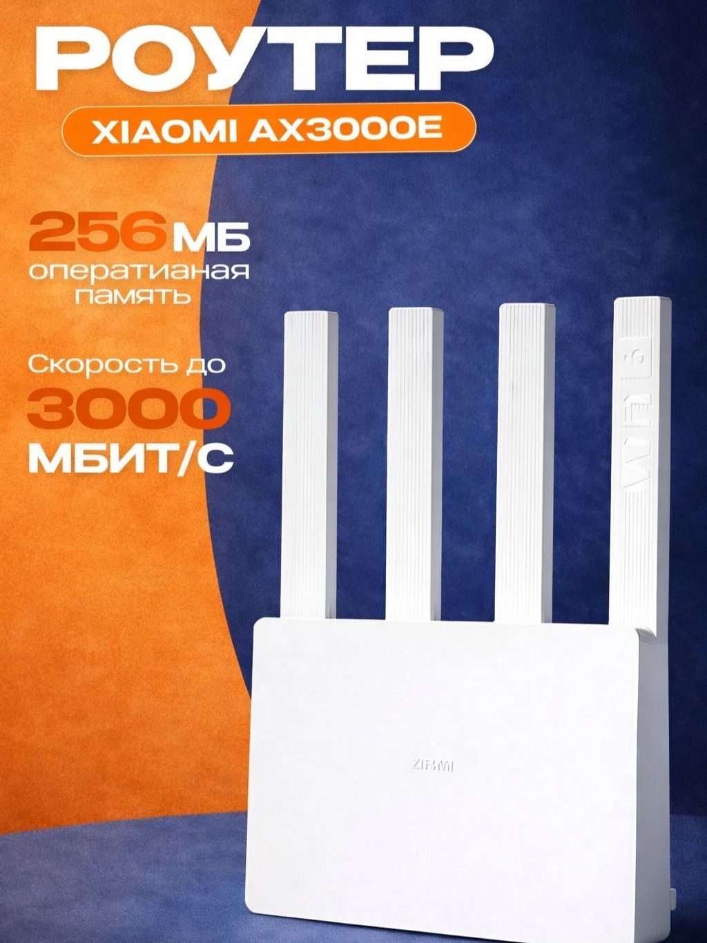 Роутер Wi-Fi Xiaomi AX3000E, гигабитный, двухдиапазонный, CN купить на ...