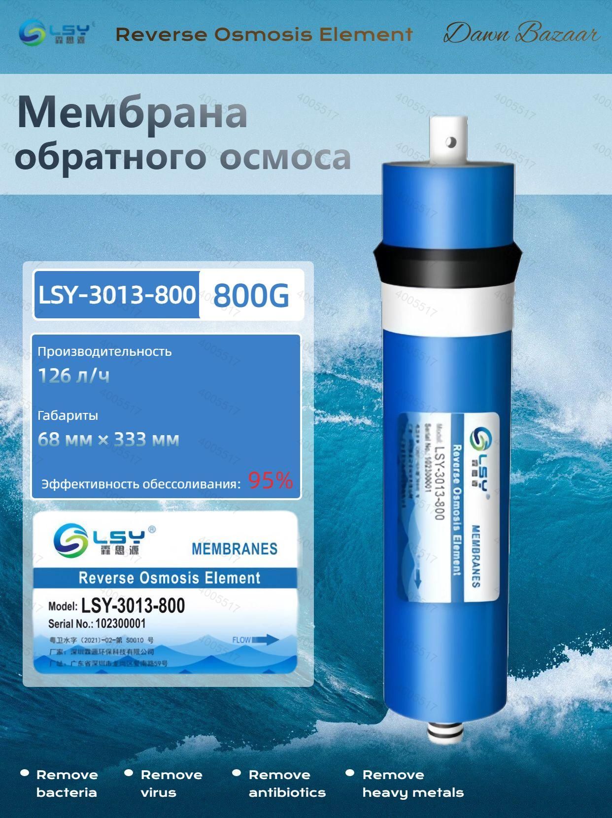 LSY Мембрана обратного осмоса 3013-800 800GPD,Подходит для различных ...