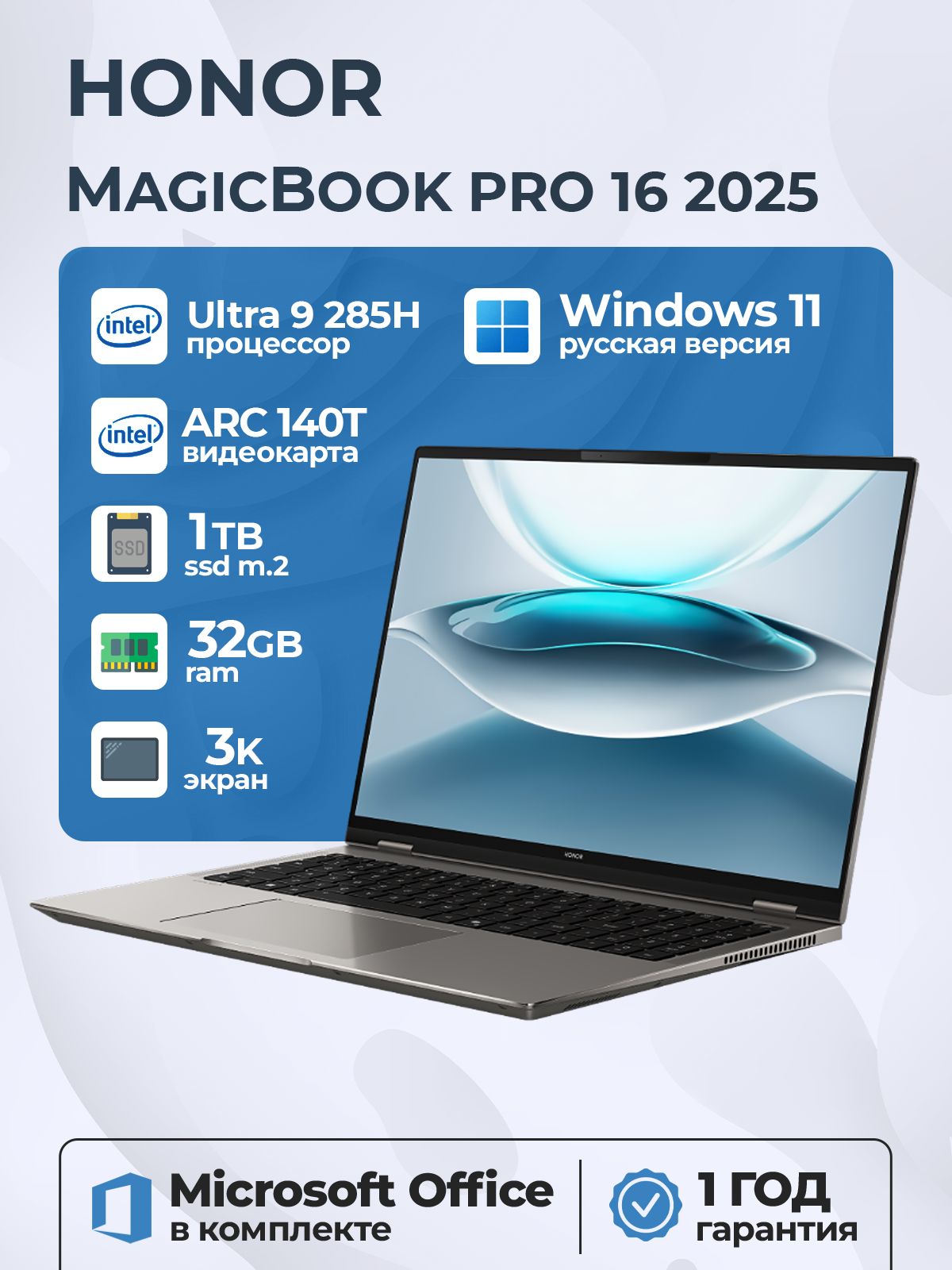 Ноутбук Honor, 16, MagicBook Pro 16 2025 gray, Intel Core Ultra 9 285H ...