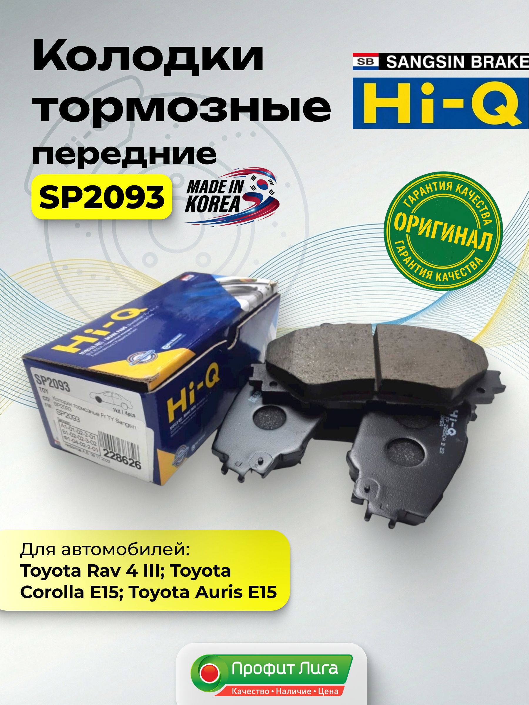 Колодки тормозные TOYOTA AURIS/COROLLA/RAV 4 06- 1.4-1.6 передние ...