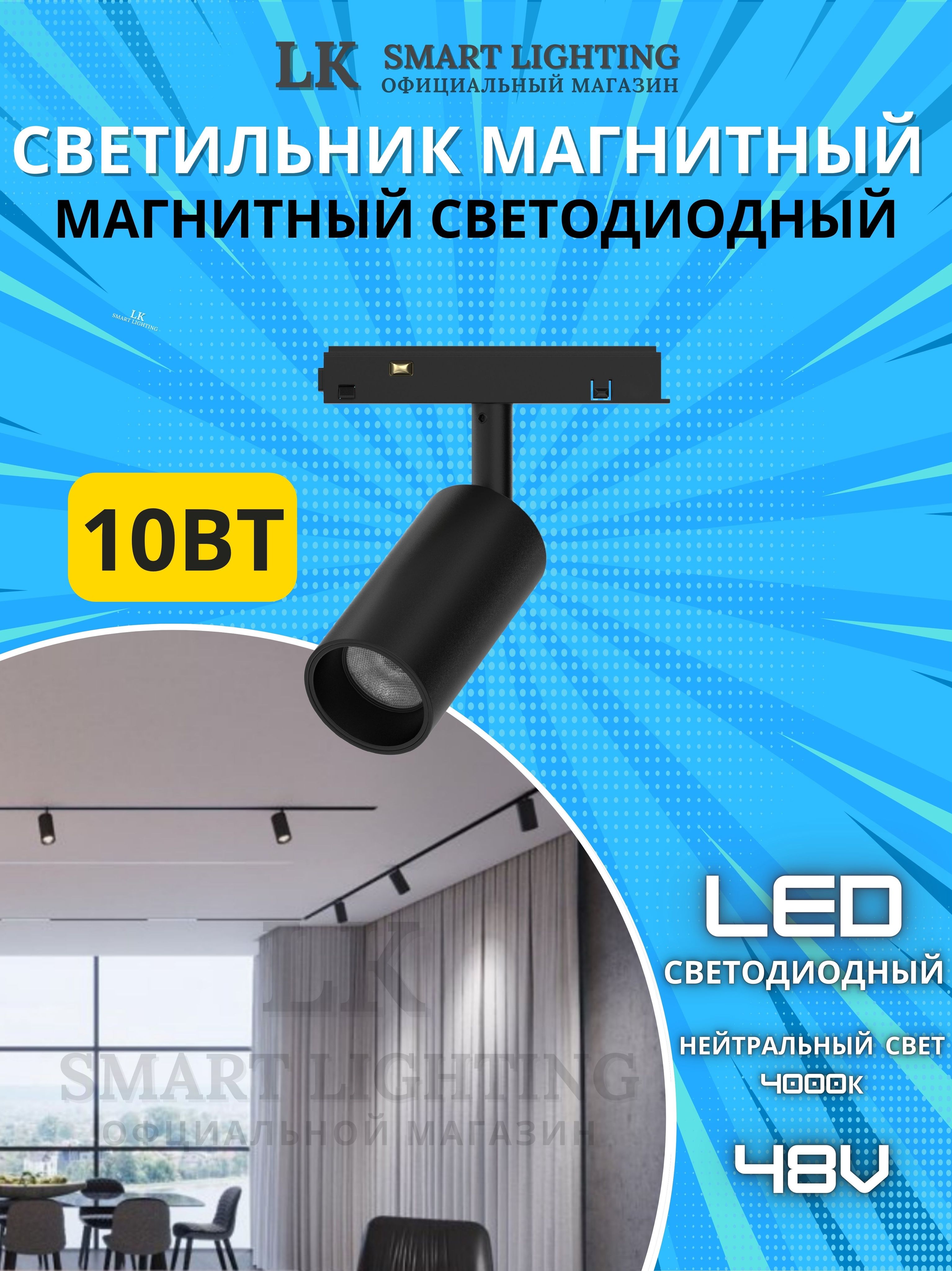 LK SMART LIGHTING Трековый светильник, 10 Вт купить на OZON по низкой ...