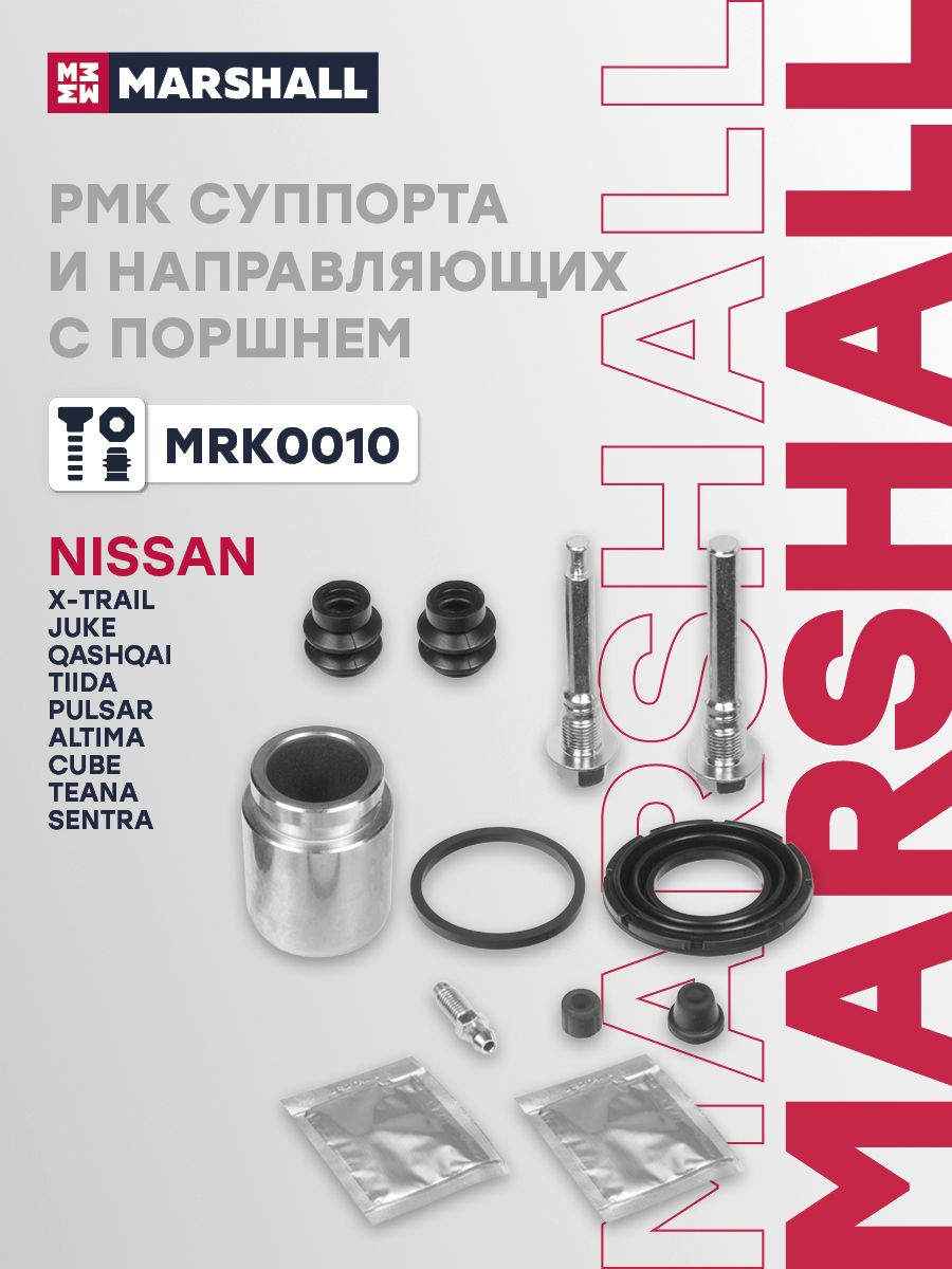 Ремкомплект суппорта и направляющих с поршнем задний Nissan Ниссан ...