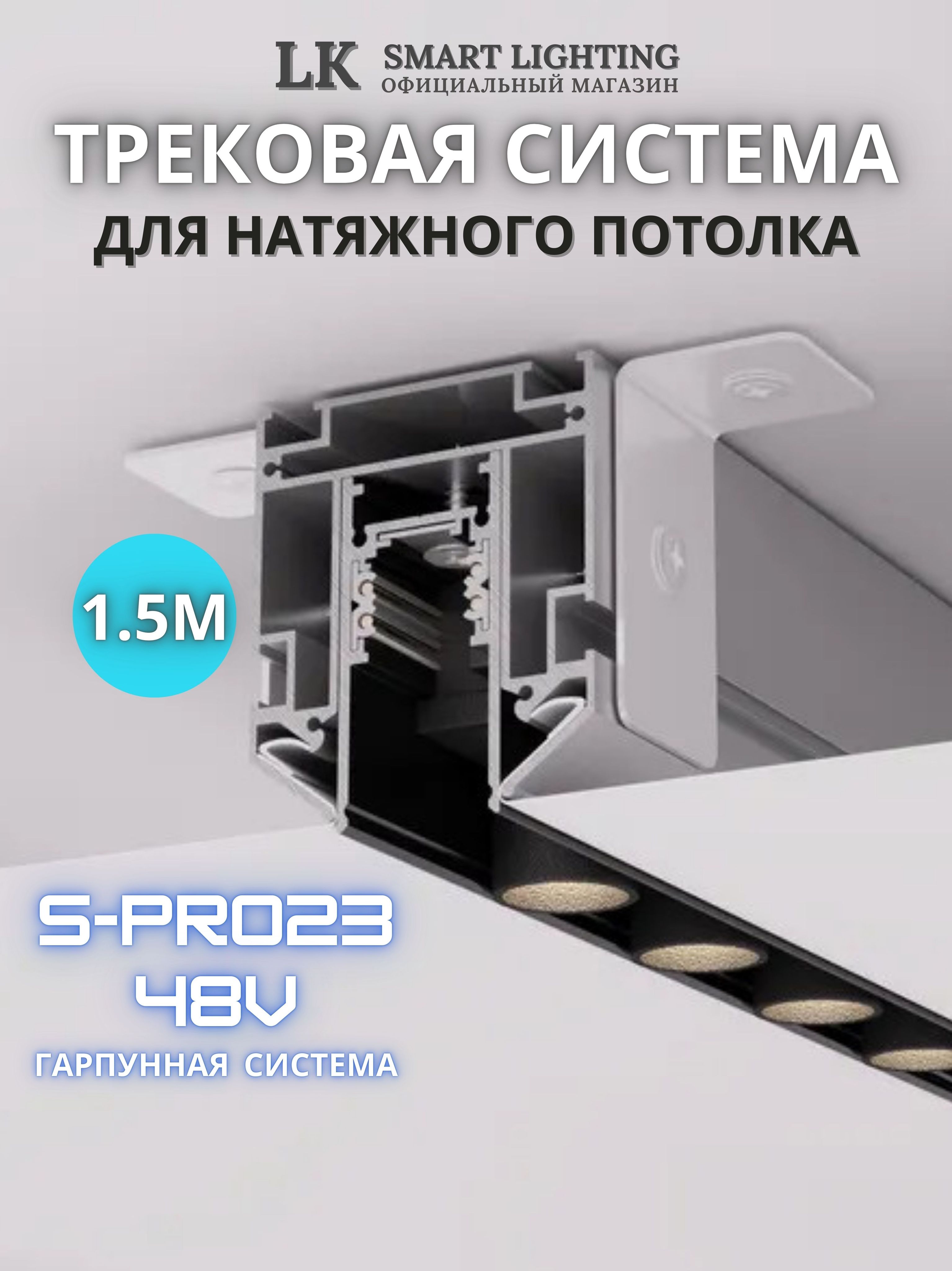 LK SMART LIGHTING Шинопровод осветительный купить на OZON по низкой ...