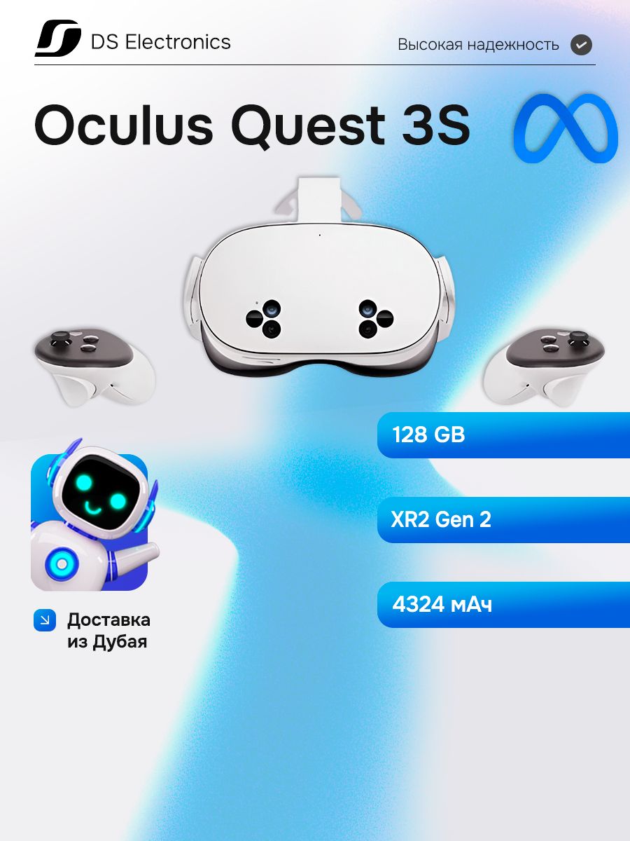 Очки виртуальной реальности Meta Oculus Quest 3S 128 GB купить на OZON ...