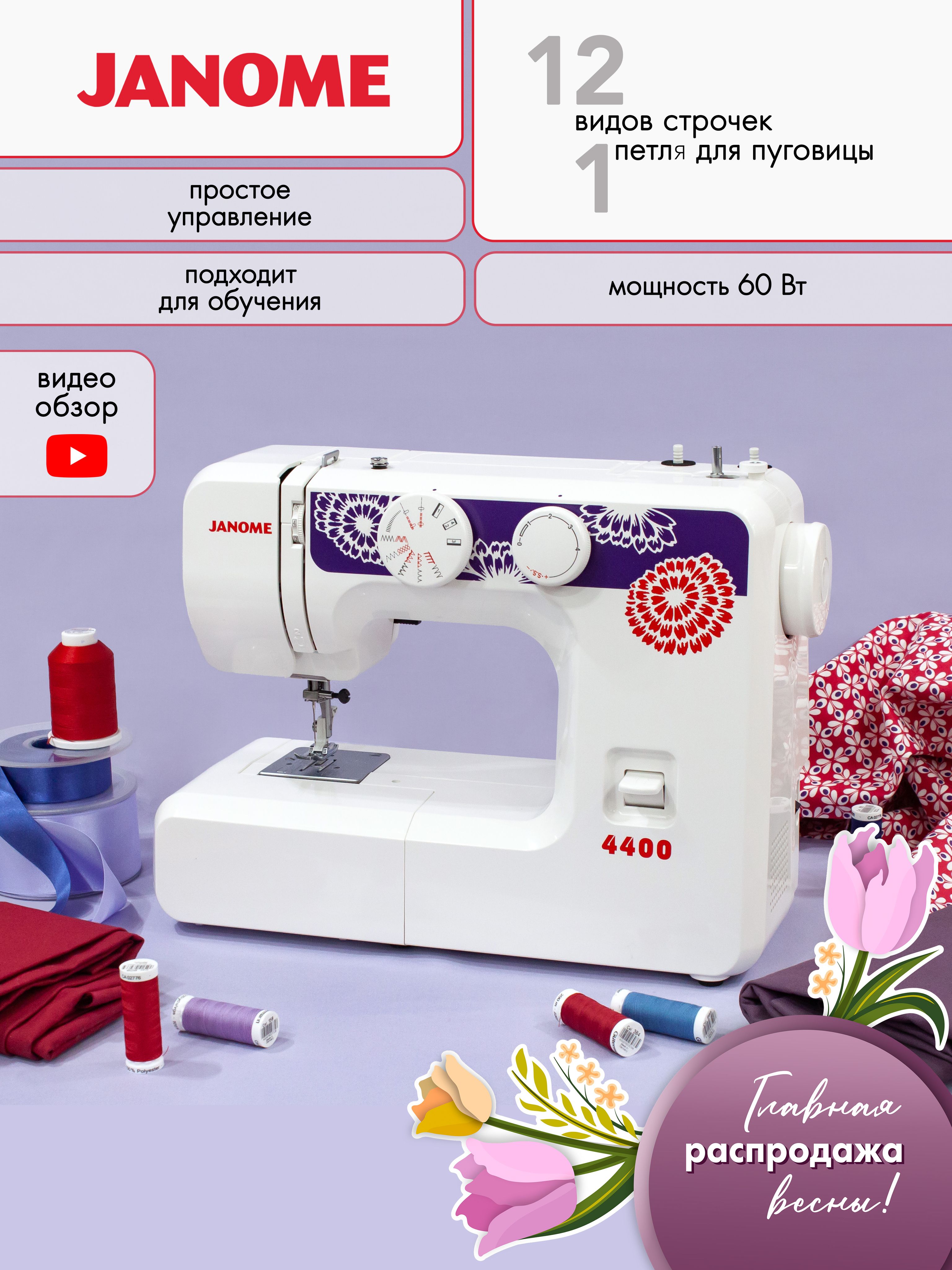 Швейная машина Janome 4400 купить на OZON по низкой цене (1806104659)