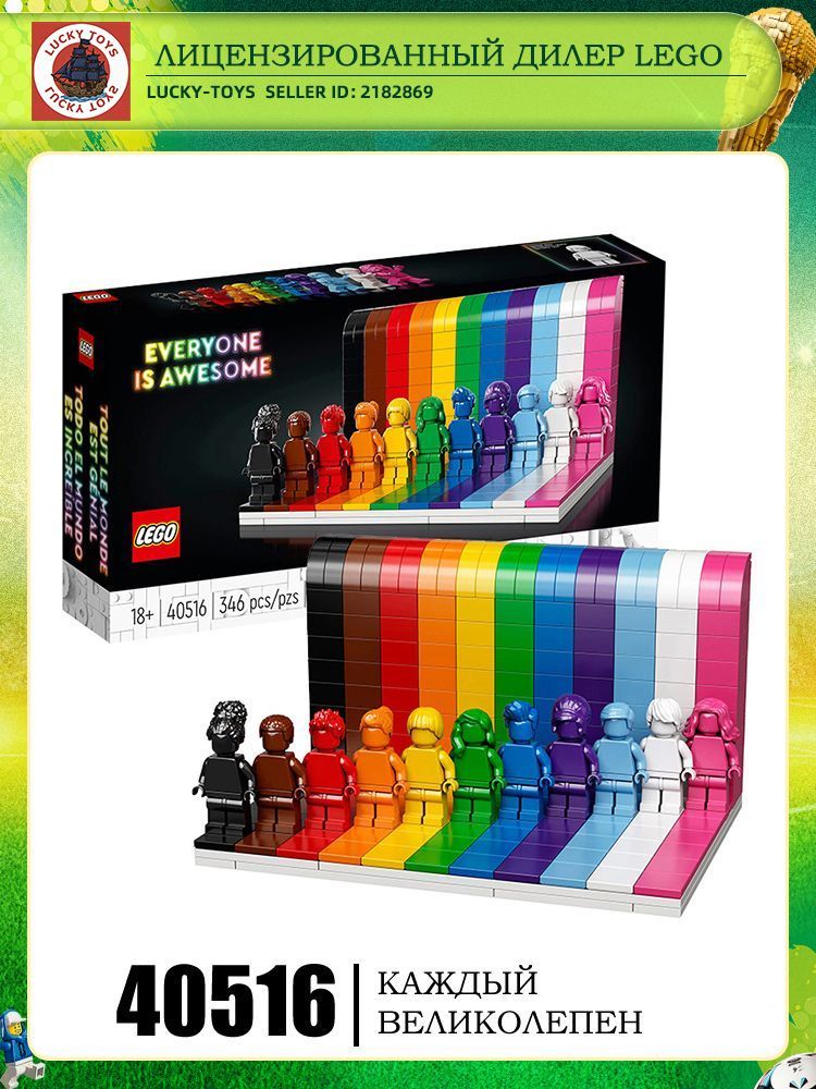 LEGO Versatile Character Series 40516 Сменяющиеся персонажи купить на ...
