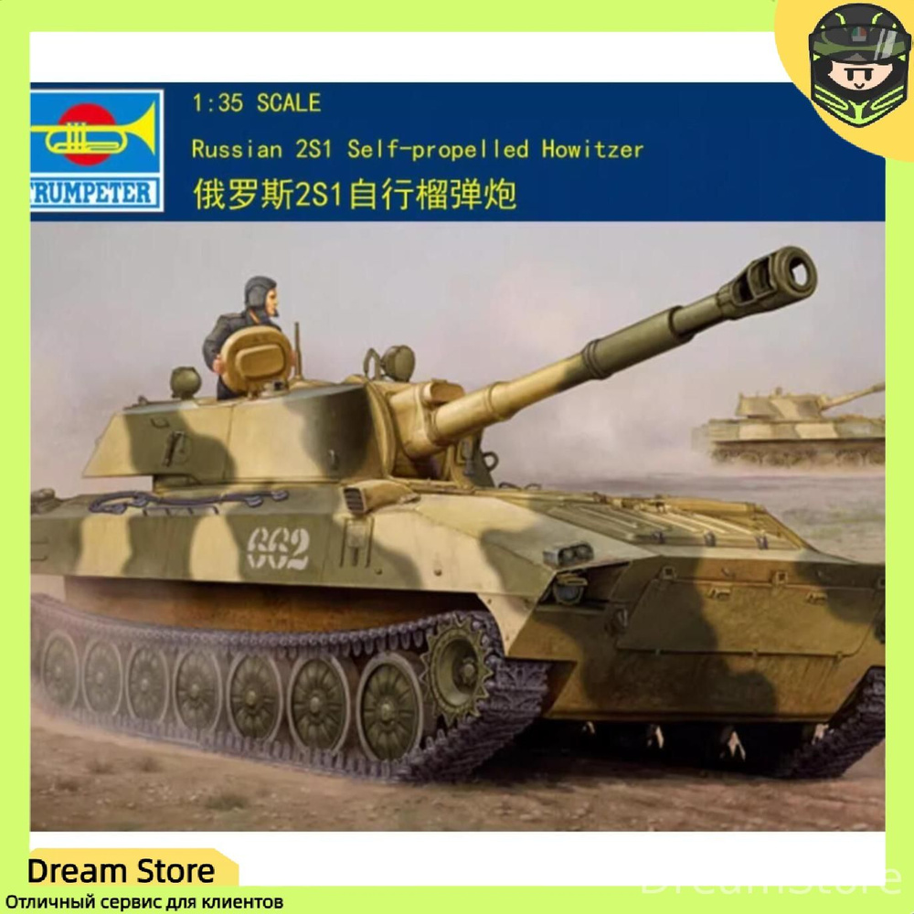 Trumpeter 1/35 05571 Russian 2S1 Self-Propelled Howitzer Комплект для ...