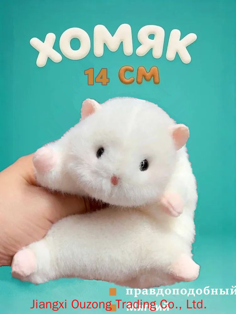 Милая маленькая плюшевая игрушка-хомячок, хомяк игрушка 14CM купить на ...